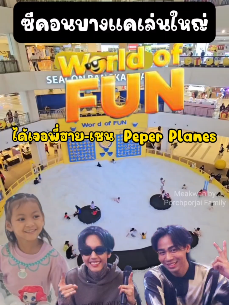 Paper Planes มางานซีคอนบางแค | วิดีโอที่เผยแพร่โดย Porchporjai | Lemon8