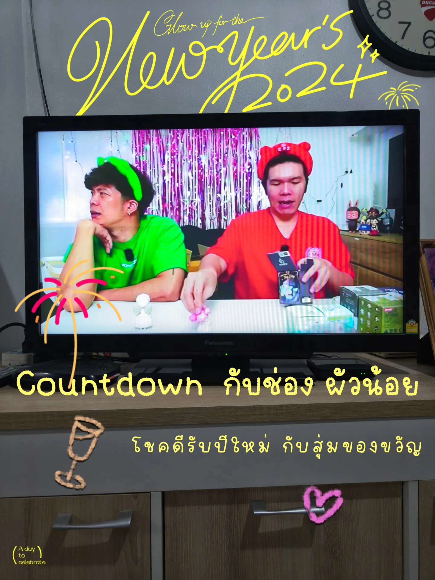 Countdown!!กับช่องผัวน้อย โชคดีรับปีใหม่ | แกลเลอรีที่โพสต์โดย รีวิ้ว..👌 | Lemon8