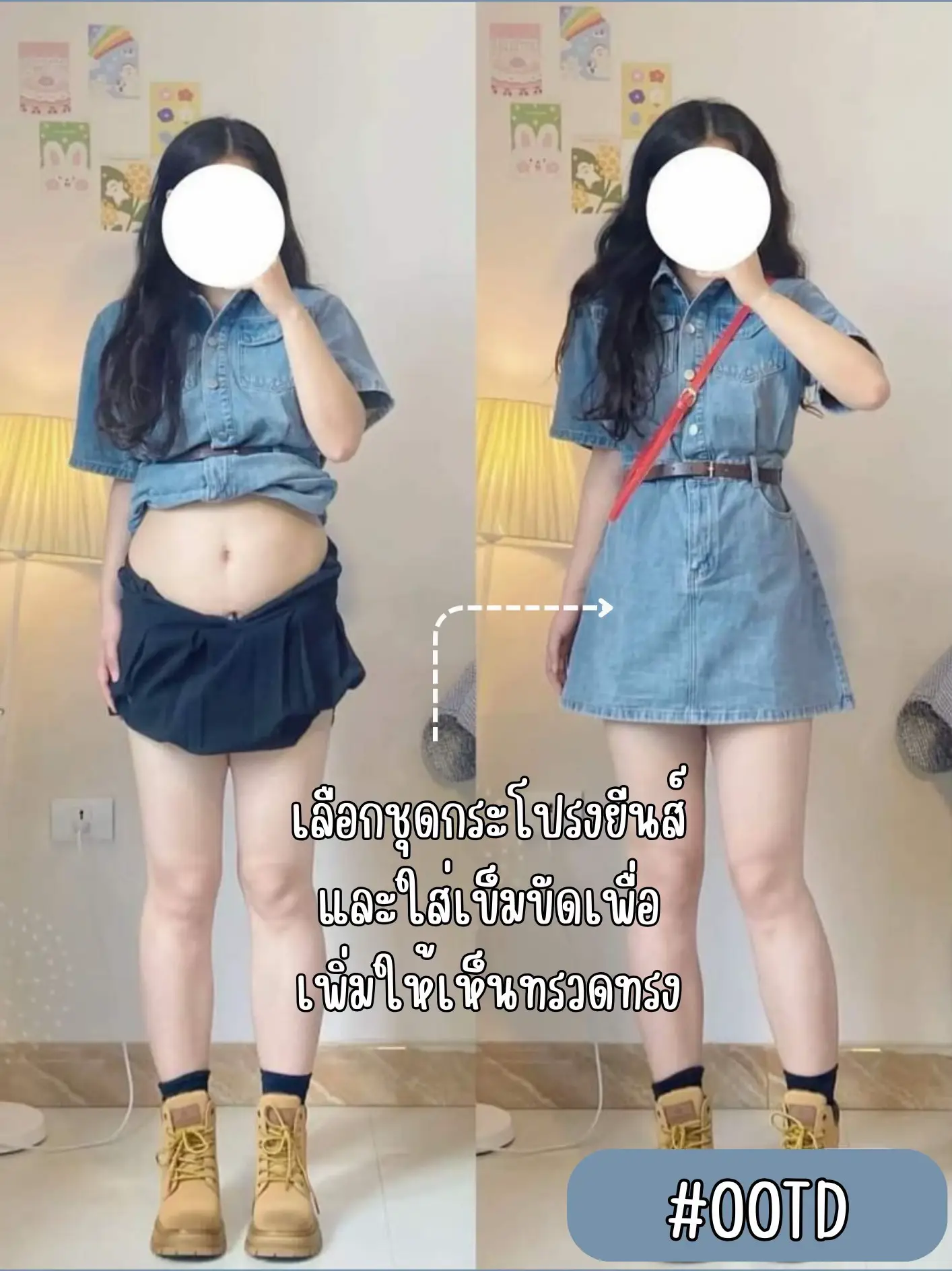 แต่งยังไงให้ปัง🫶🏻 | แกลเลอรีที่โพสต์โดย chunyu epoch | Lemon8