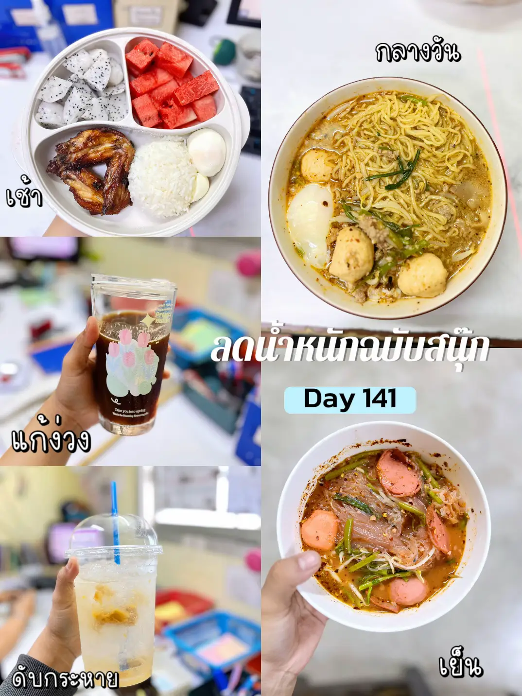 Day 141 | แกลเลอรีที่โพสต์โดย สนุ๊กเกอร์ ️ | Lemon8