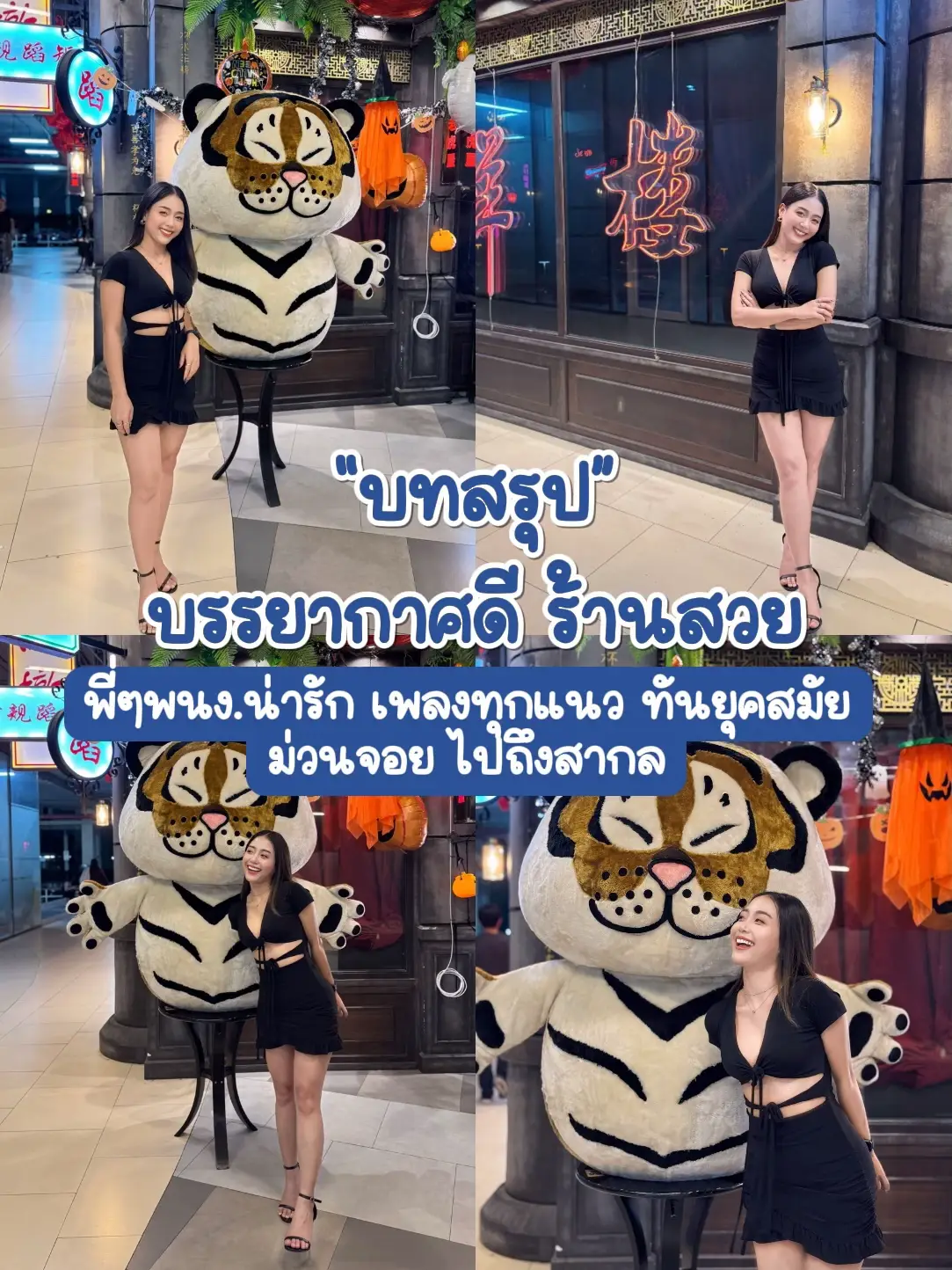 พาไปส่งร้านดังย่านปิ่นเกล้า Tiger thesense | แกลเลอรีที่โพสต์โดย Nikorn2008 | Lemon8