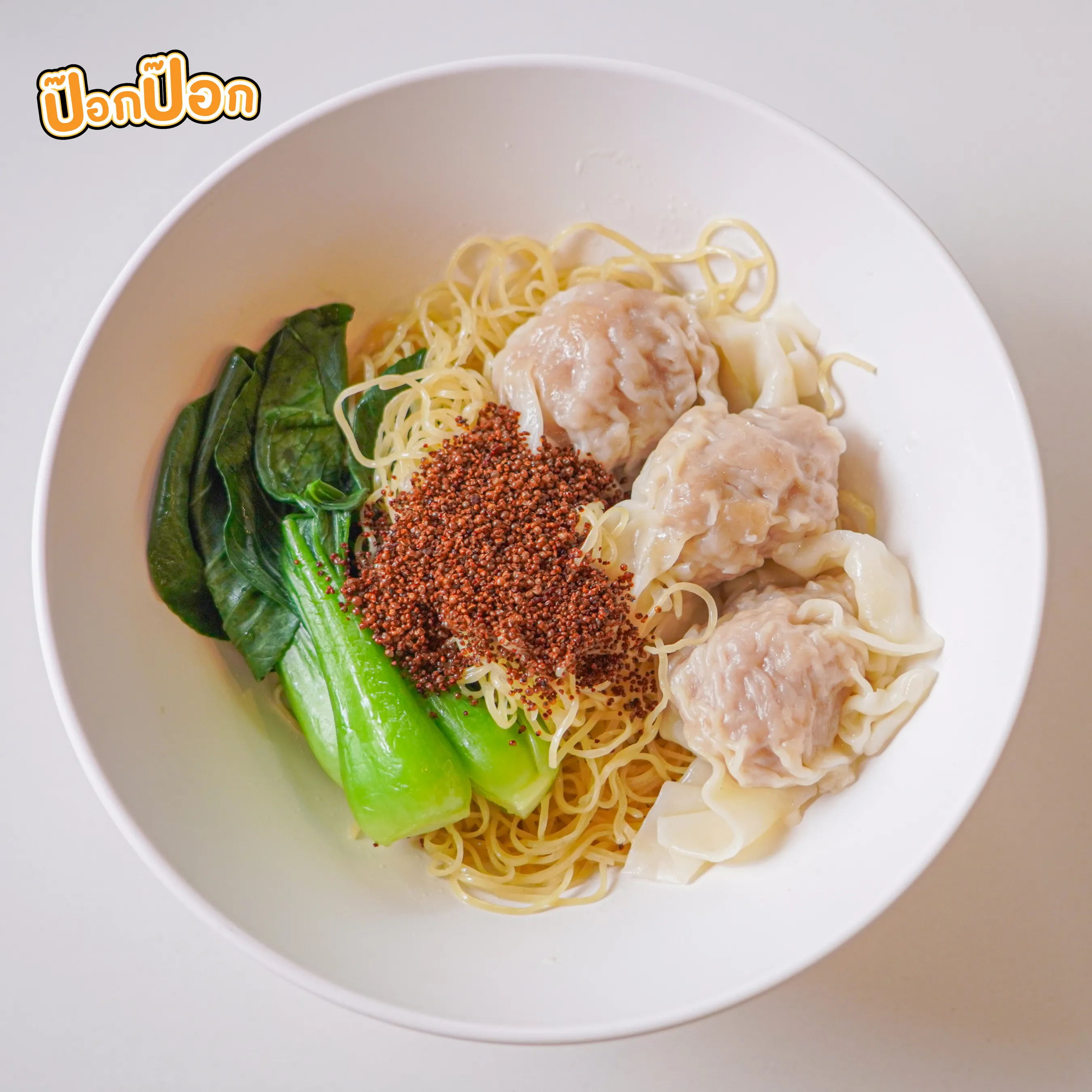 ร้านตั้งฮกกี่ บะหมี่กวางตุ้ง โชคชัย4 | แกลเลอรีที่โพสต์โดย Rod pokpok | Lemon8