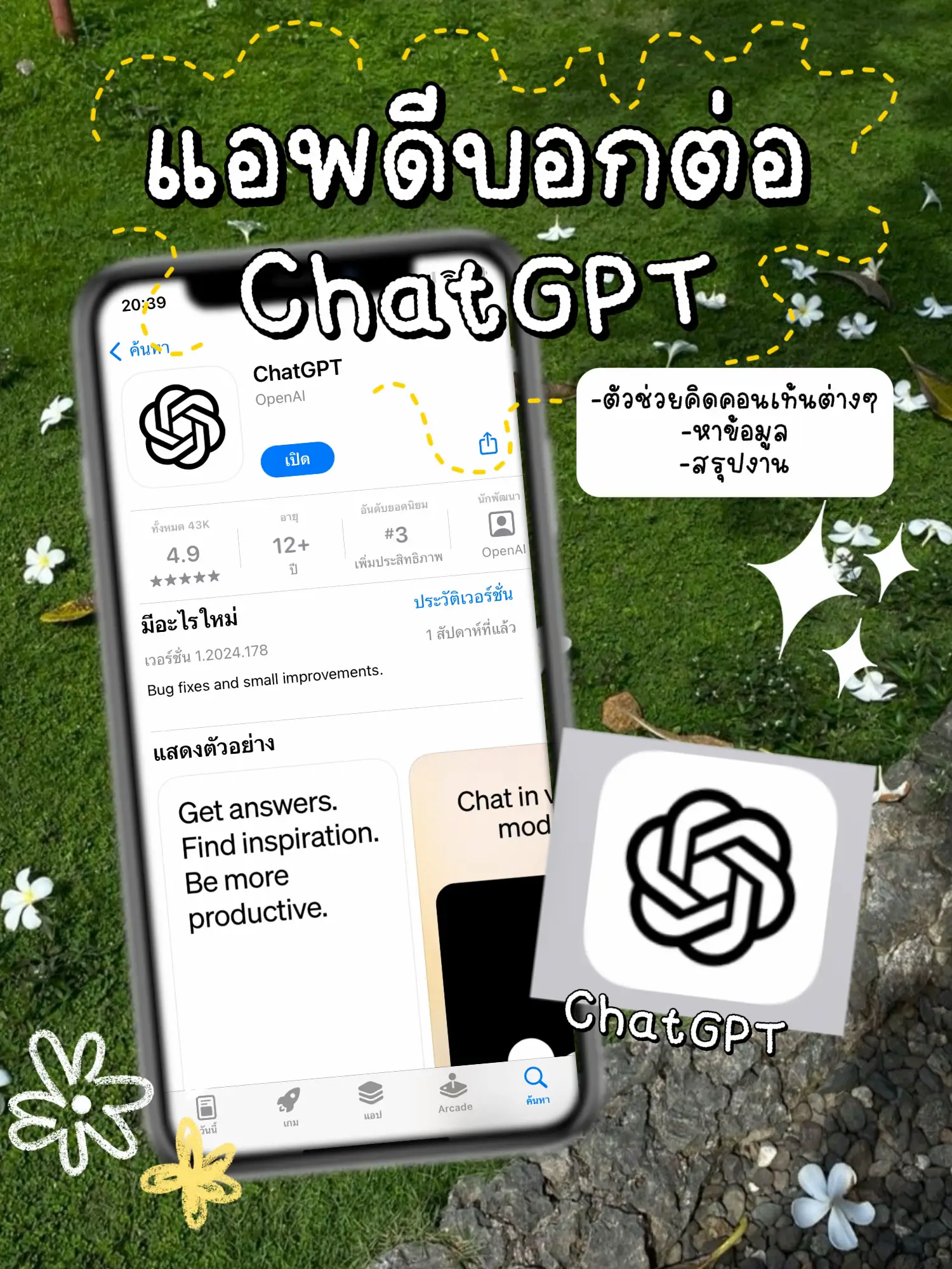 หาร Chatgpt - การค้นหาใน Lemon8