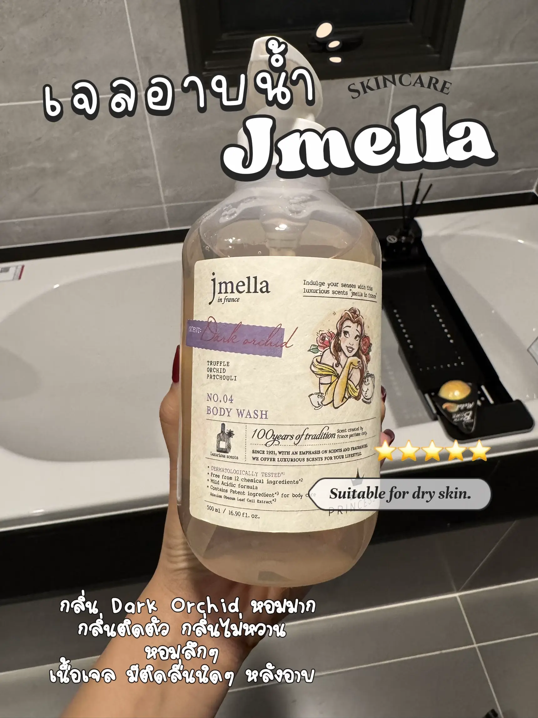 รีวิว JMELLA เจลอาบน้ำที่มีกลิ่นหอมติดตัวมากๆ 🤍 | แกลเลอรีที่โพสต์โดย ...