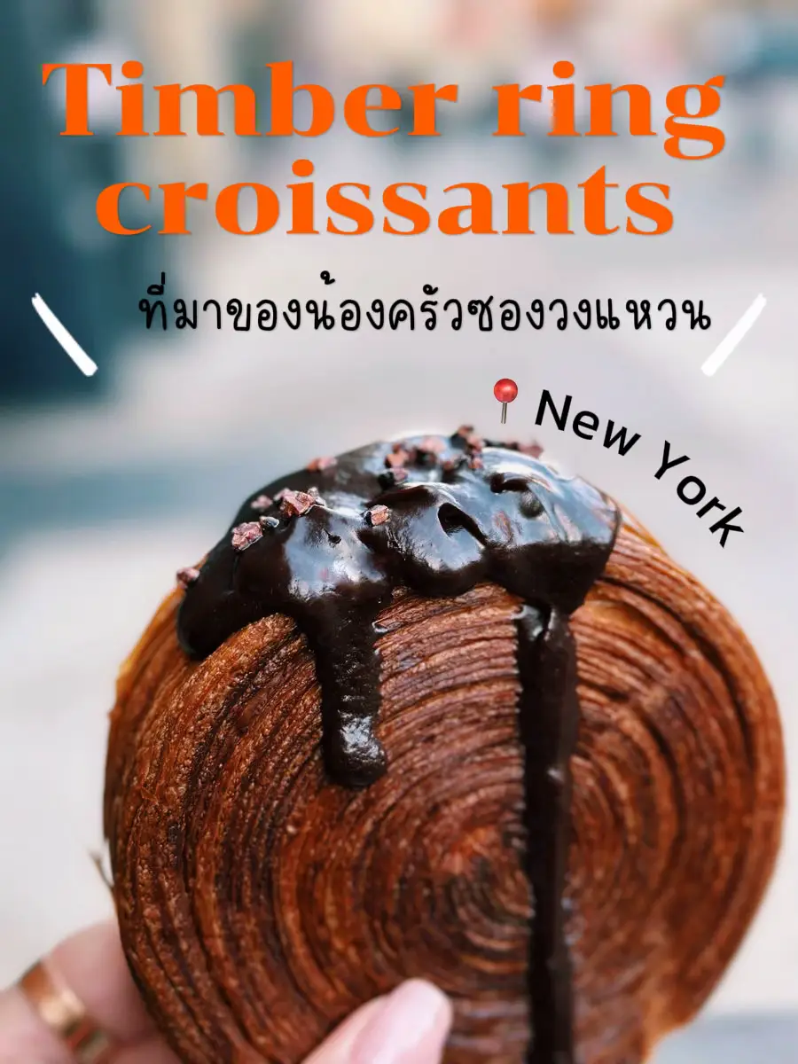 วิธีทำครัวซองต์ | 2024 ประสบการณ์ผู้ใช้จริงบน Lemon8