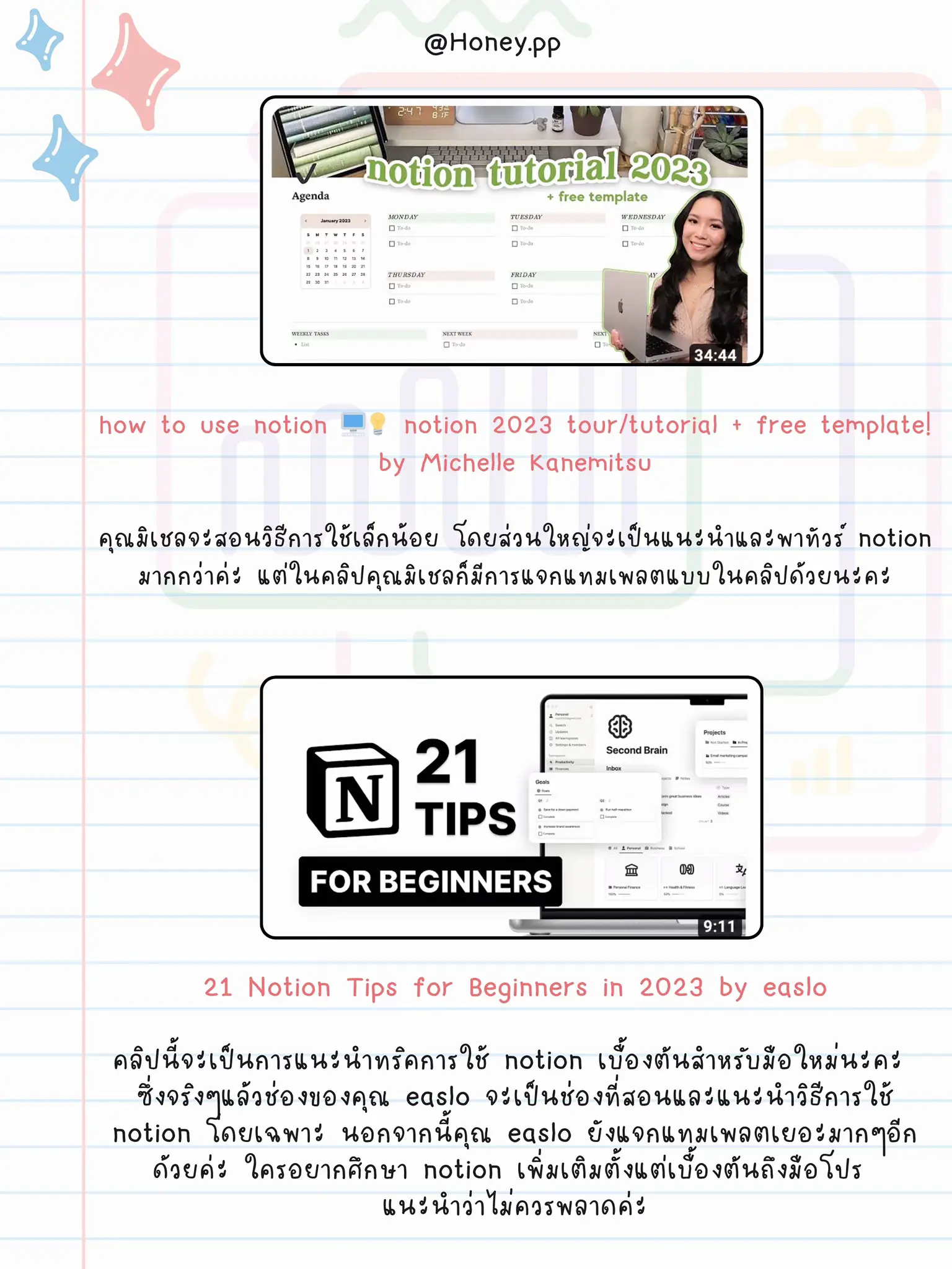 สอนใช้ Notion - การค้นหาใน Lemon8
