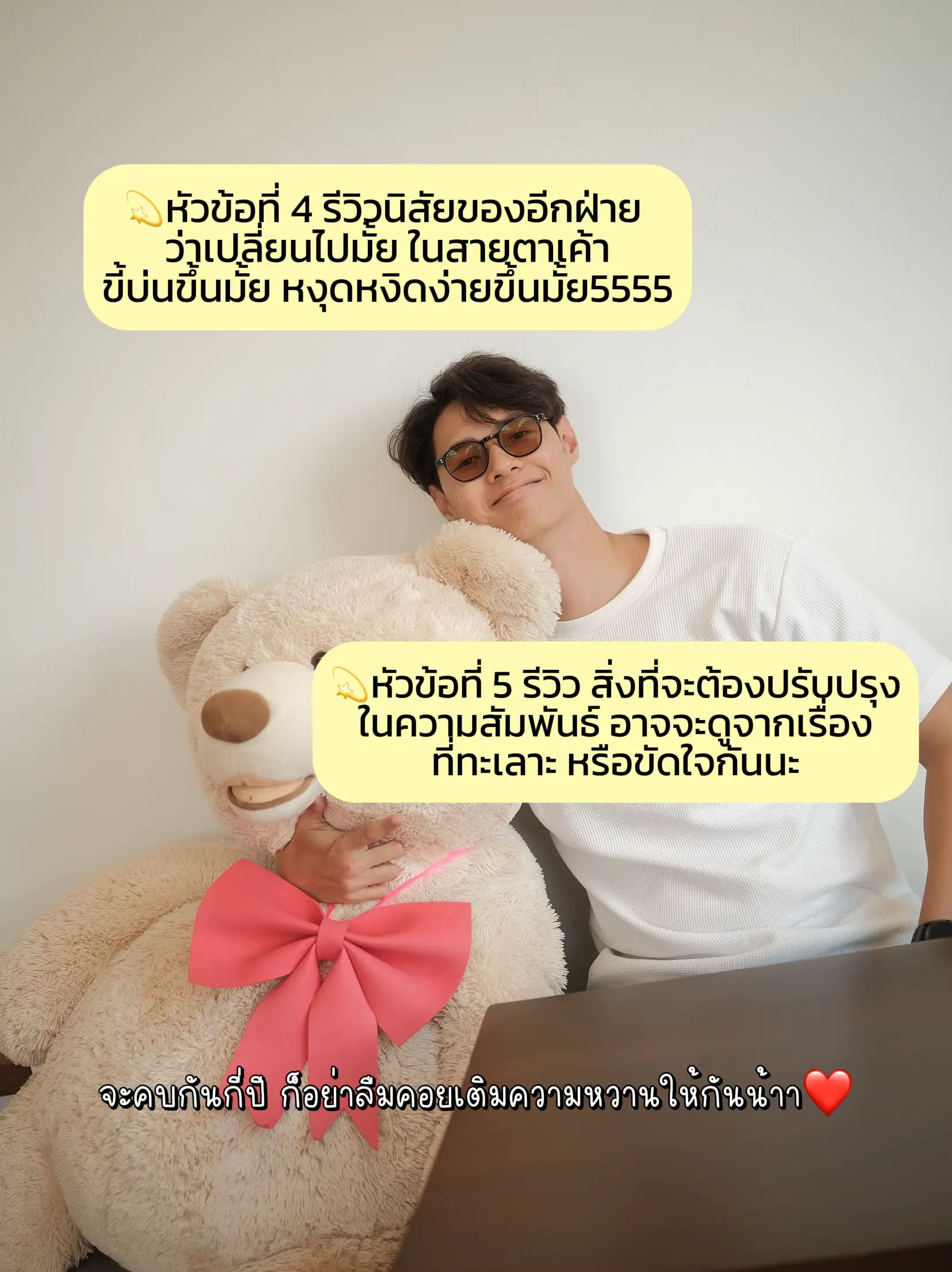 5 หัวข้อ คุยกันในวันครบรอบ💕 | แกลเลอรีที่โพสต์โดย Little bunny | Lemon8