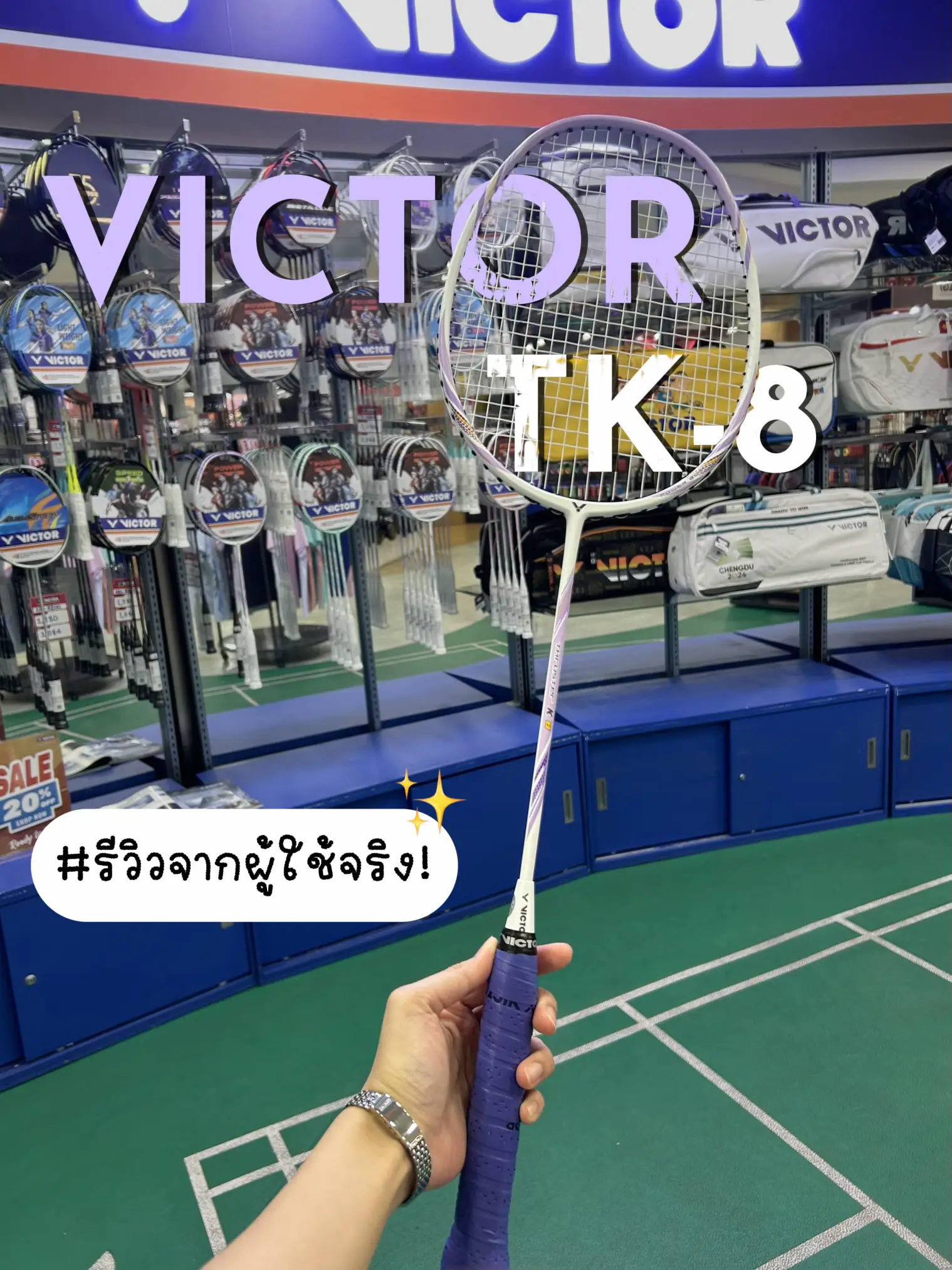 [รีวิว] ไม้แบดมินตัน VICTOR TK8🏸💜 | แกลเลอรีที่โพสต์โดย โดโซะ | Lemon8