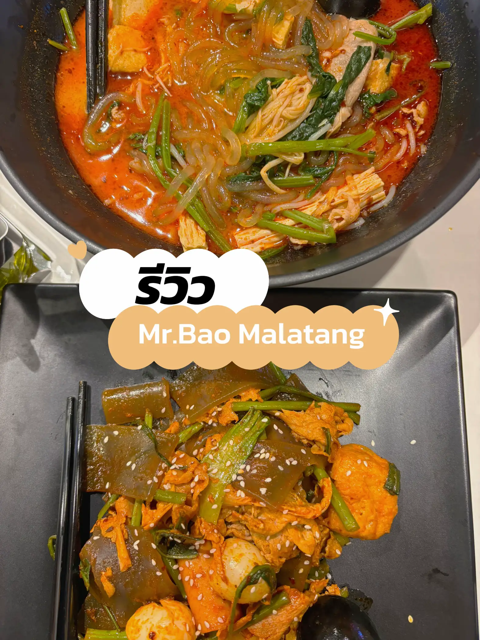 Mr.Bao Malatang | แกลเลอรีที่โพสต์โดย Tuck🐮LXIII | Lemon8