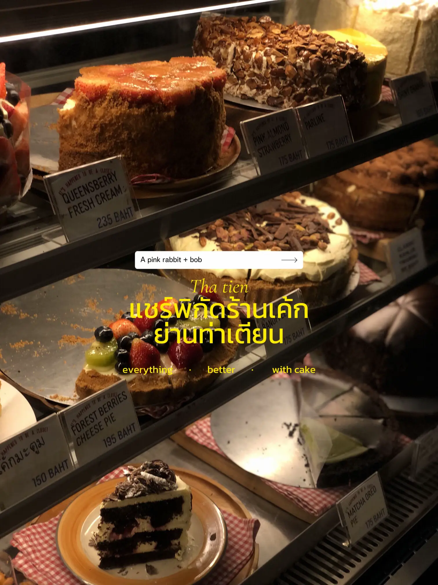 แชร์พิกัดร้านเค้กย่านท่าเตียน ที่จริงๆอร่อยมาก!🍰⭐️🫶🏻 | แกลเลอรีที่โพสต์ ...