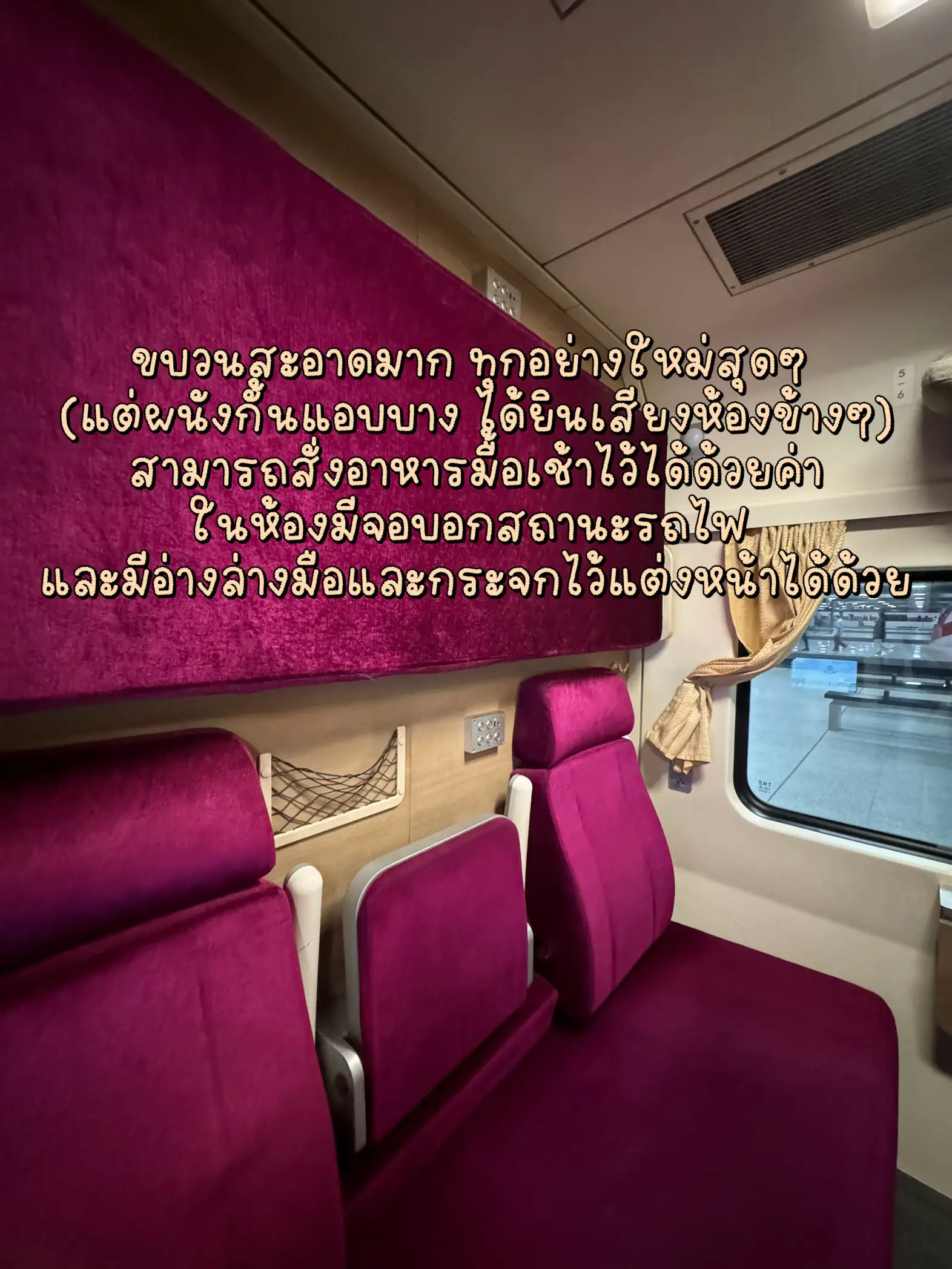 ไปเชียงใหม่ด้วยรถไฟขบวนด่วนพิเศษ CNR ชั้น 1 กัน! 💺 | แกลเลอรีที่โพสต์โดย fluffy🫧 | Lemon8