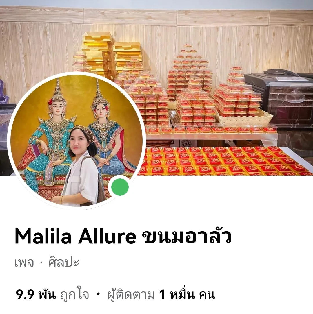 Malila Allure ขนมอาลัว 🌼🪷🌸💮 | แกลเลอรีที่โพสต์โดย 𝐇𝐀𝐓𝐀𝐈 | Lemon8