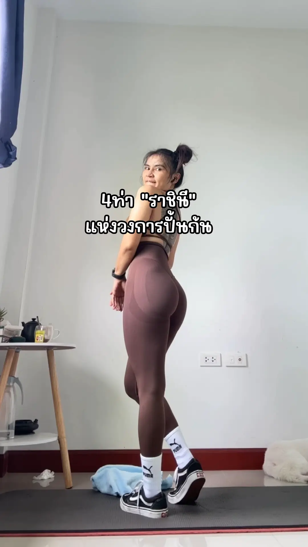 4ท่าปั้นก้น ที่ควรมีในโปรแกรม 🍑 | วิดีโอที่เผยแพร่โดย Tanchanok Weera | Lemon8