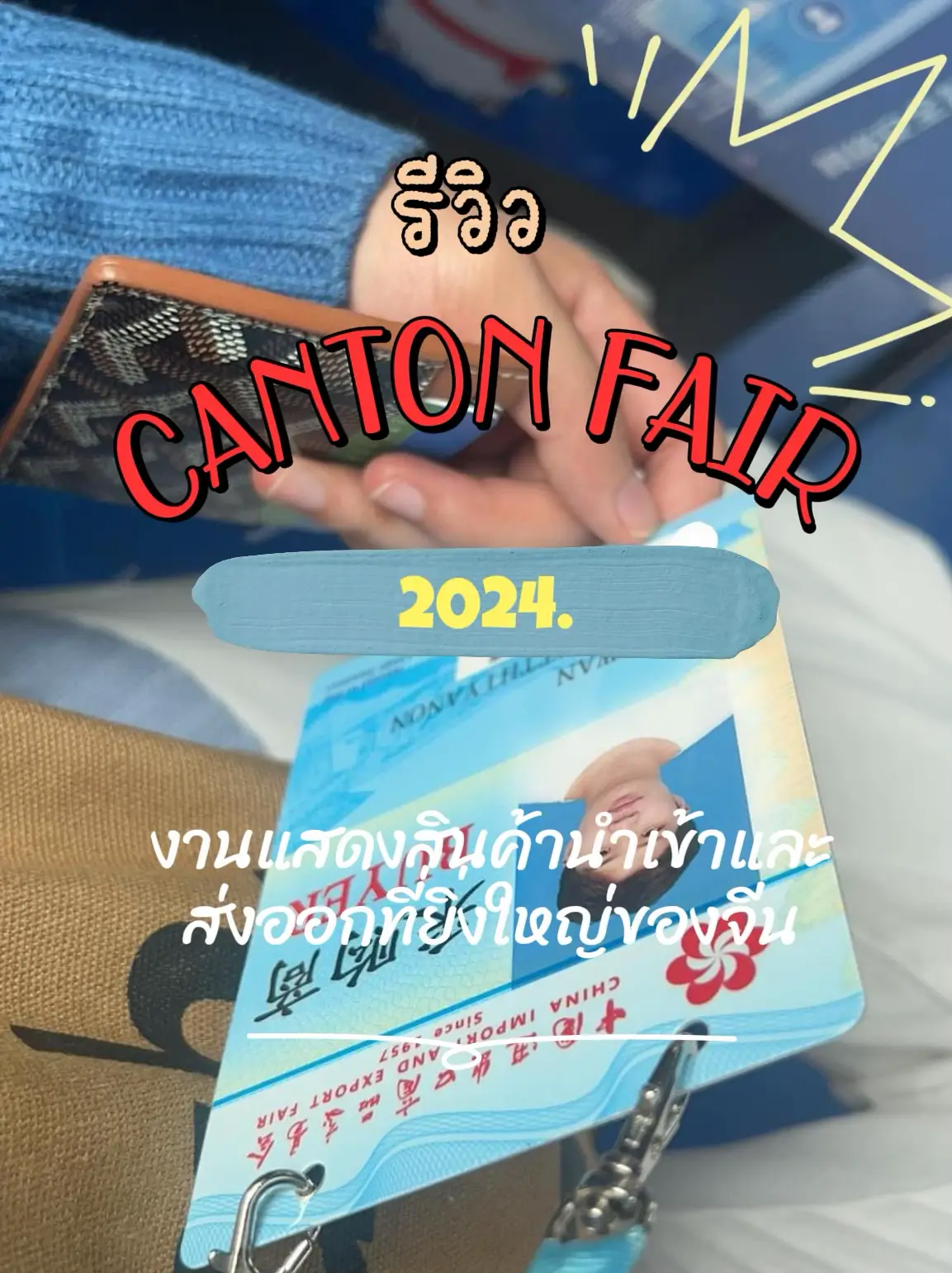 Canton Fair News and Updates | 2025 ประสบการณ์ผู้ใช้จริงบน Lemon8