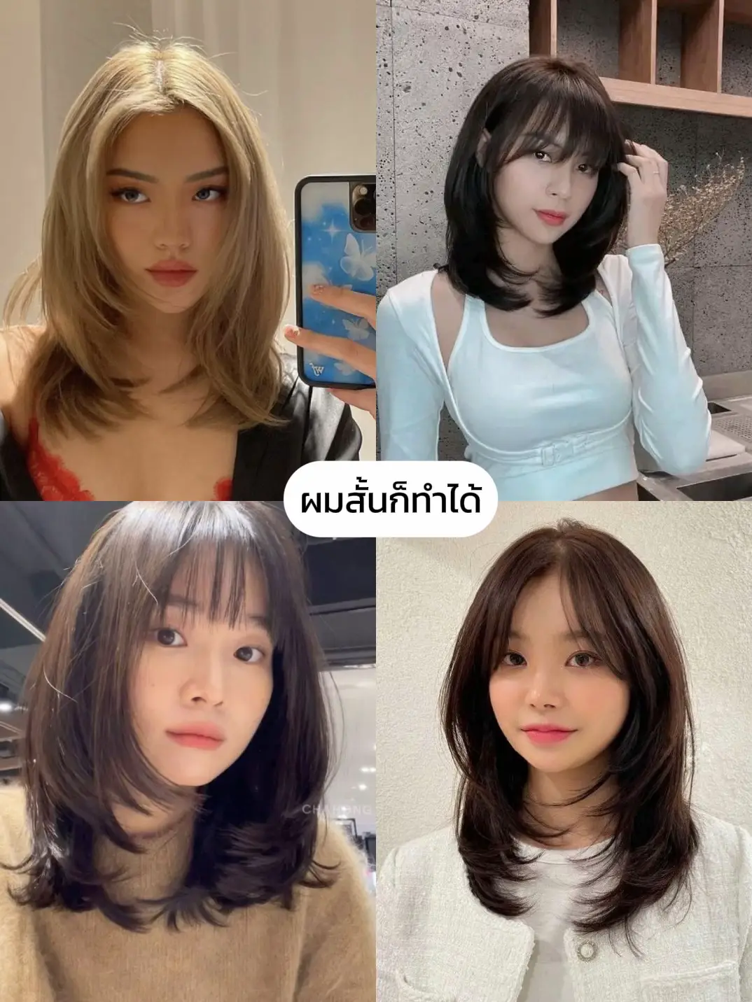 ทรงผมสไลซ์เลเยอร์ เคิร์ฟสวยๆ | แกลเลอรีที่โพสต์โดย nannn_tthida | Lemon8