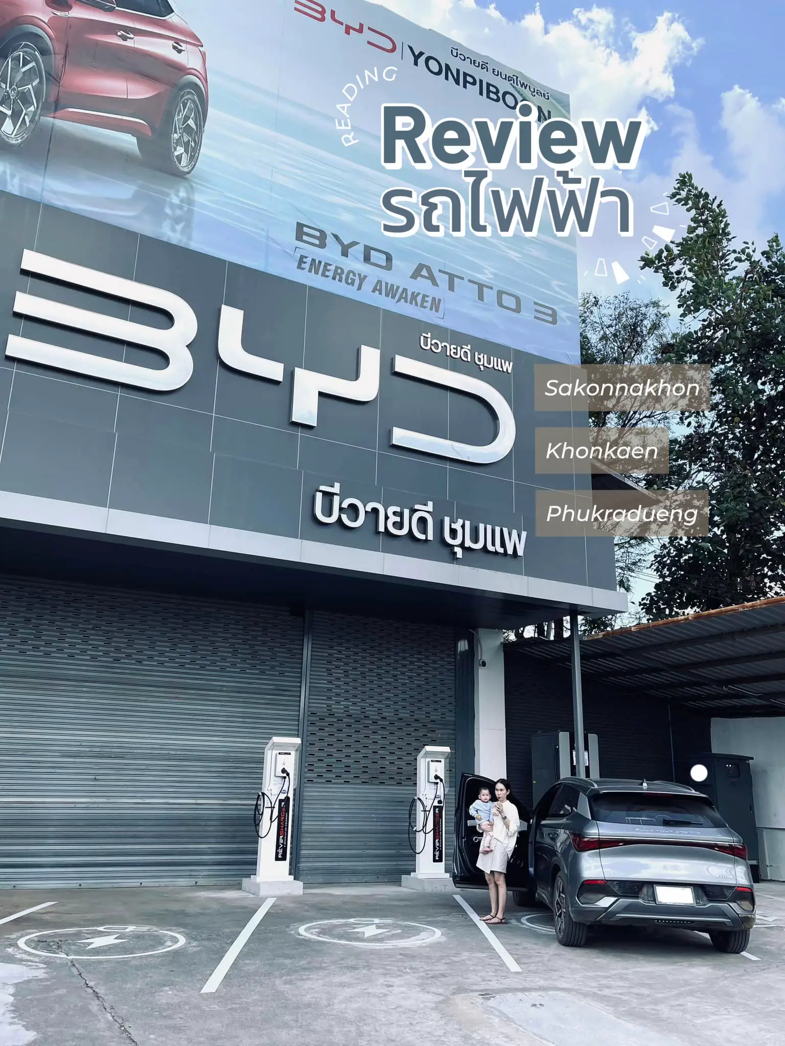 รีวิวรถไฟฟ้า BYD ATTO 3 | แกลเลอรีที่โพสต์โดย Jaew | Lemon8