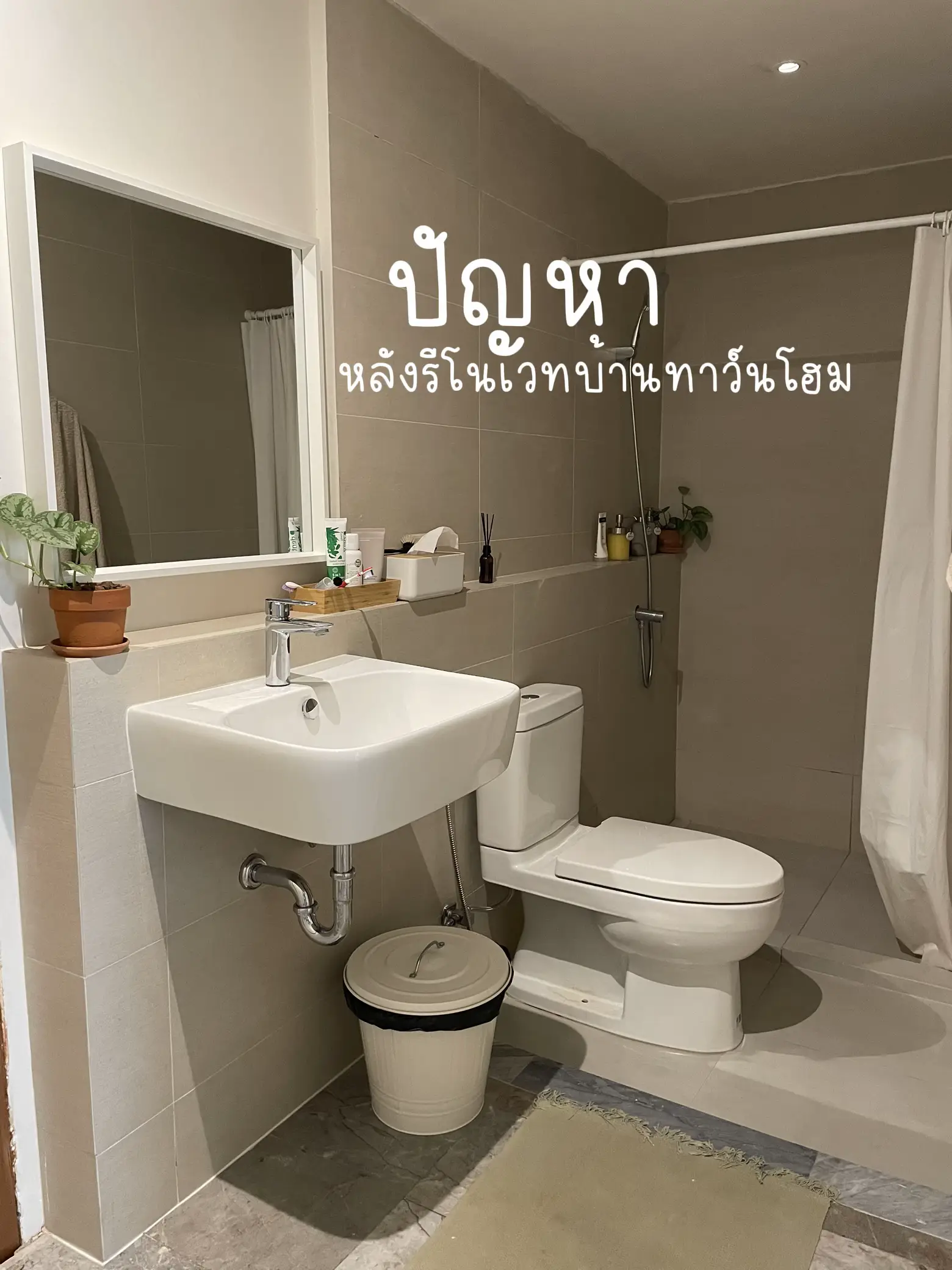 ปัญหาหลังรีโนเวทห้องน้ำ บ้านทาว์นโฮม | แกลเลอรีที่โพสต์โดย aatomcus | Lemon8
