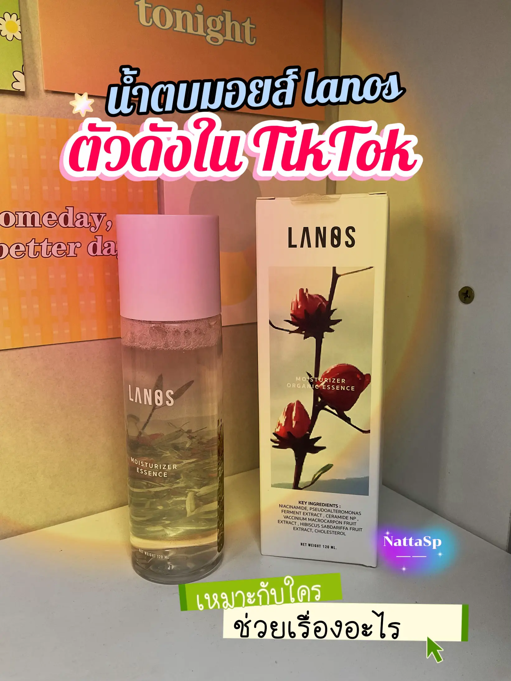 น้ำตบมอยส์ lanos 💗 | แกลเลอรีที่โพสต์โดย Tattyre.99 | Lemon8