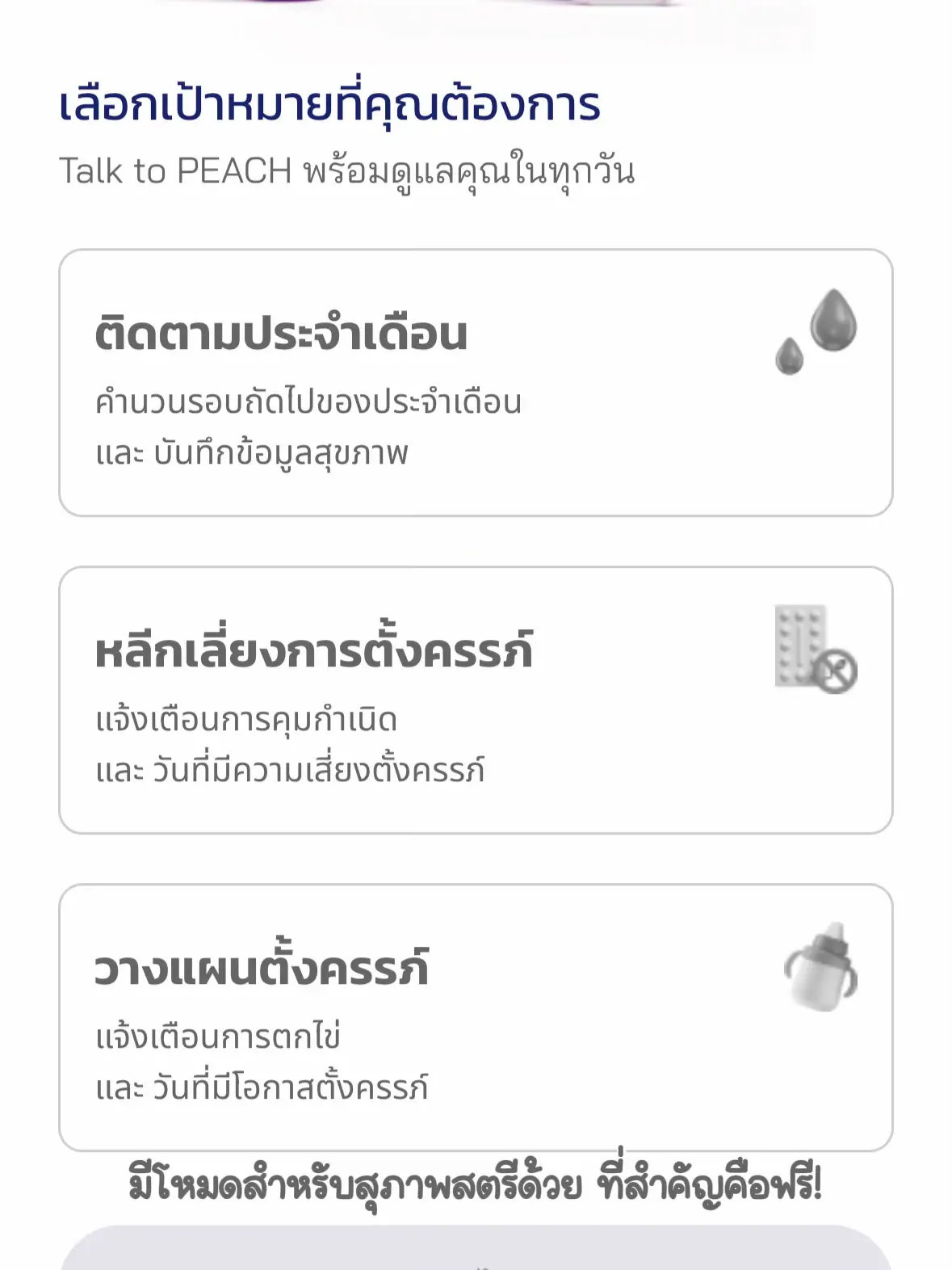 แอปดีบอกต่อ! ปรึกษาปัญหาเรื่องเพศแบบลับๆ กับ Talk to PEACH | แกลเลอรี ...