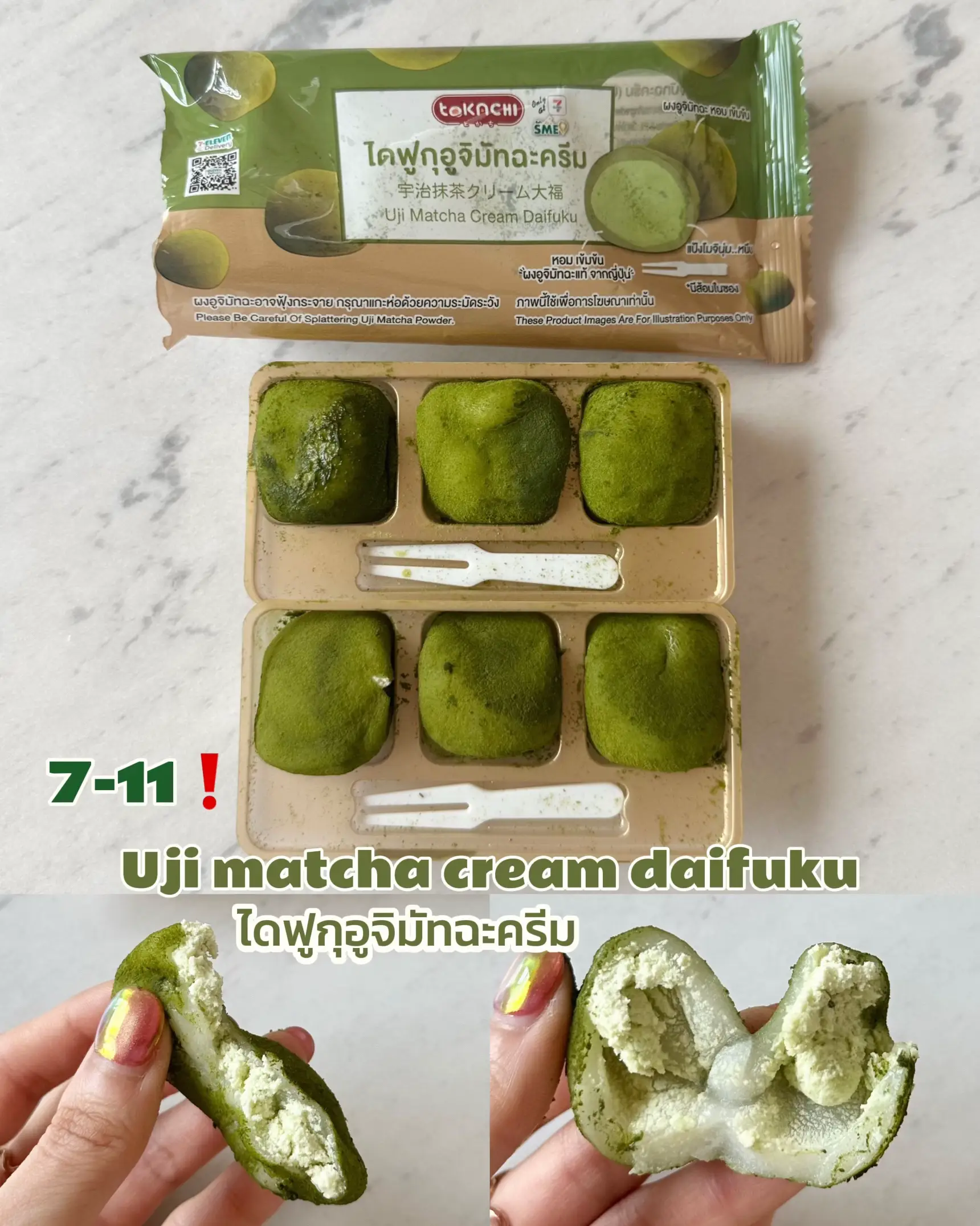 Uji matcha cream daifuku ไดฟูกุอูจิมัทฉะครีม💚🤍 ใหม่ ️7-11 | แกลเลอรีที่ ...