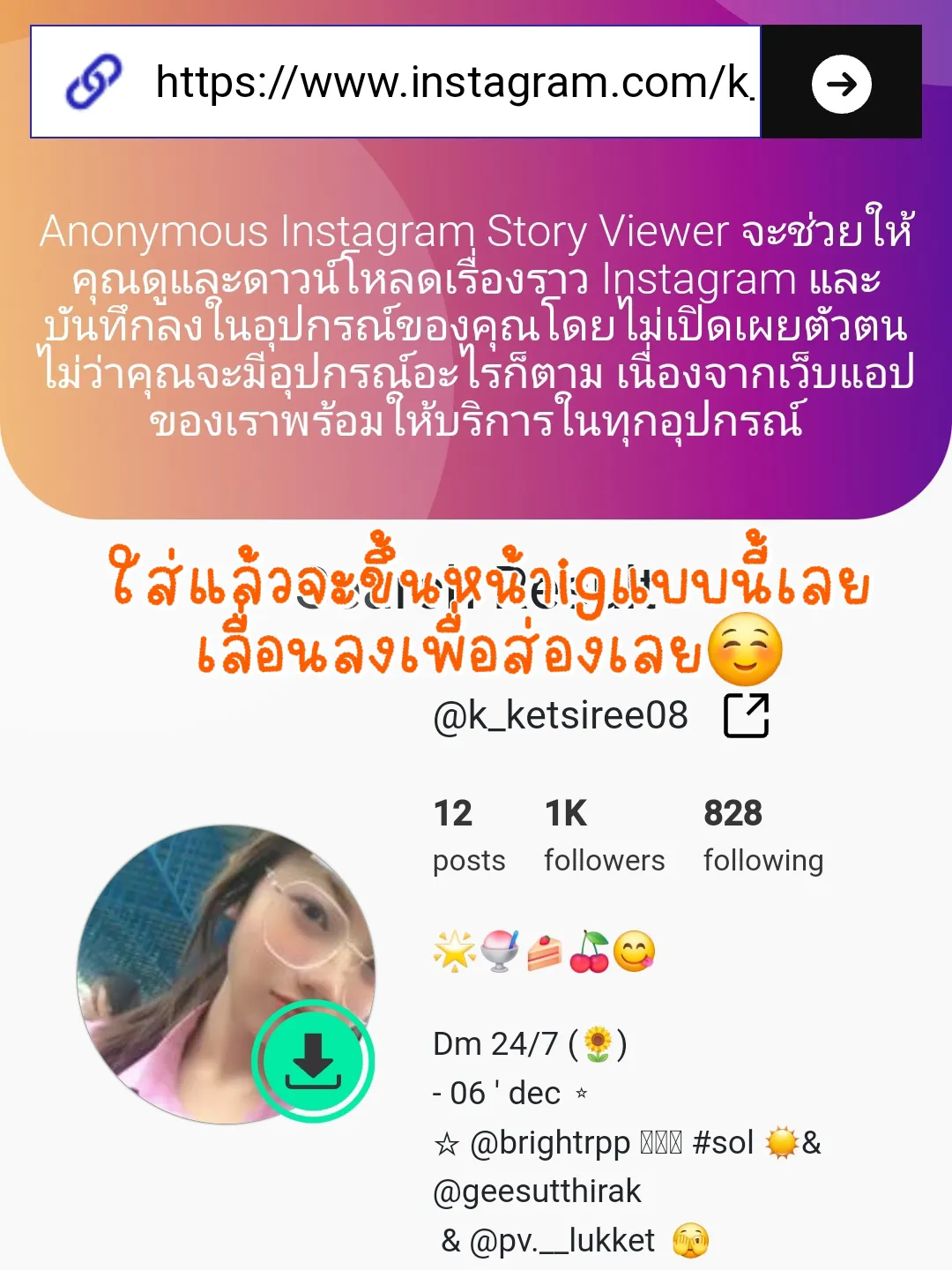 ส่อง Ig Private ยังไง - การค้นหาใน Lemon8