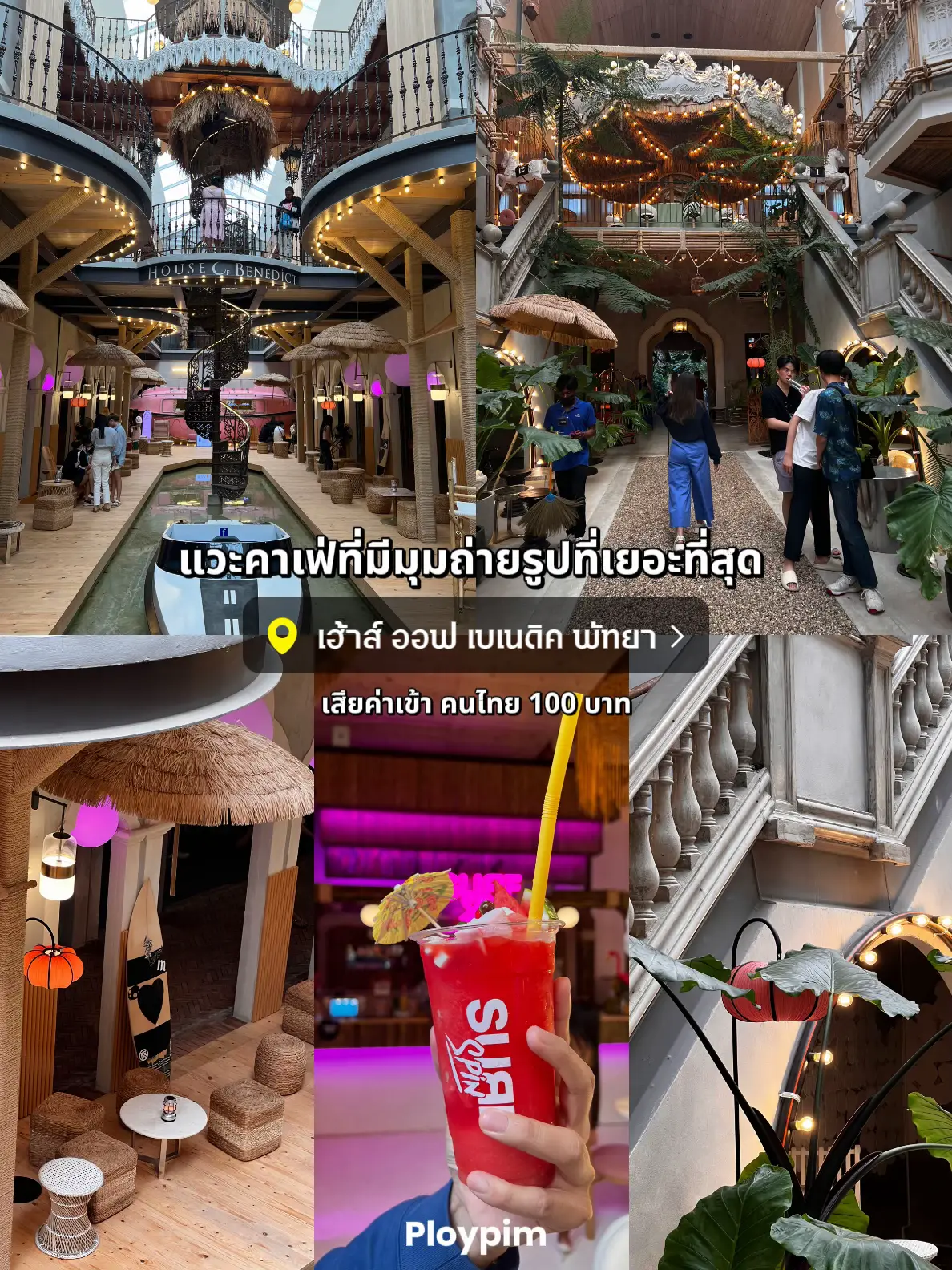 แจกแพลนเที่ยวพัทยา 2 วัน 1 คืน ฉบับคนมีเวลาน้อย | แกลเลอรีที่โพสต์โดย ploypapass | Lemon8