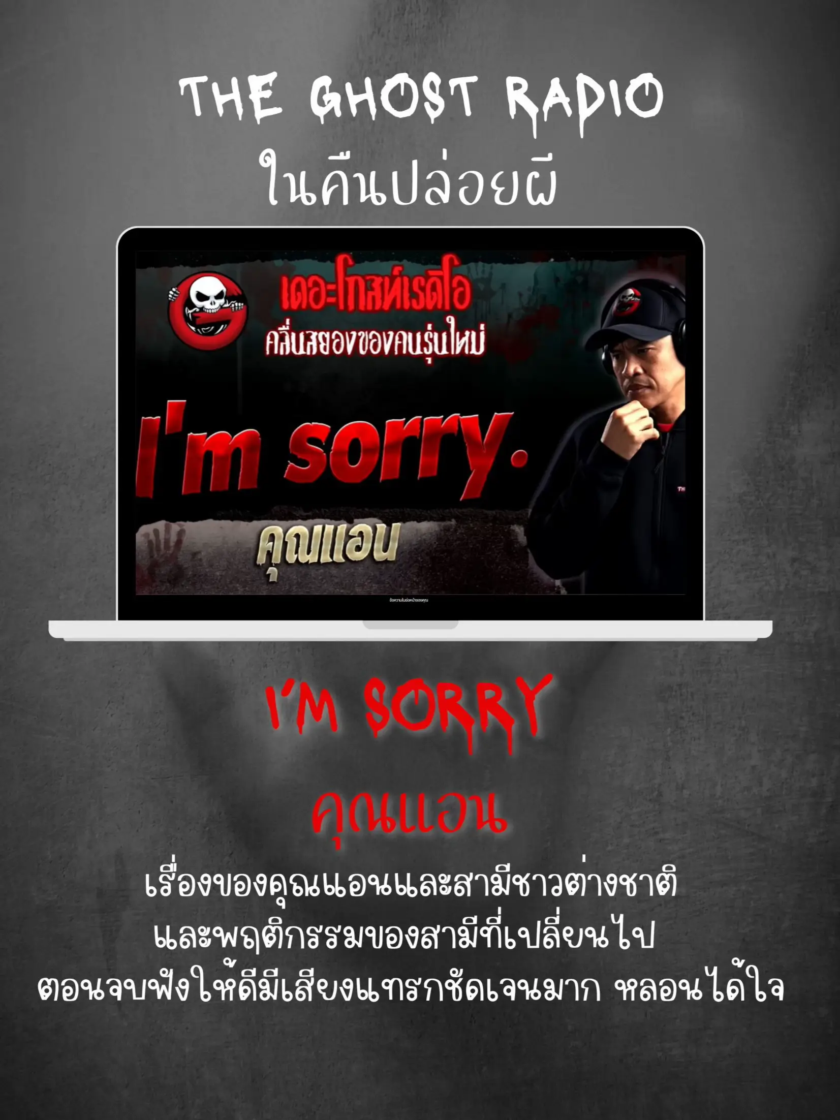 รวม5เรื่องเล่า คดีฆาตกรรม The ghost radio👻📻 | แกลเลอรีที่โพสต์โดย l4apr | Lemon8