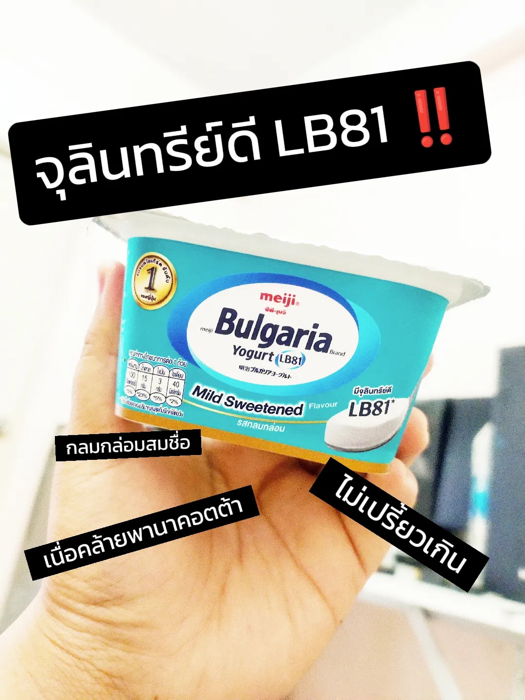 จุลินทรีย์ดี LB81 คืออะไรนะ | แกลเลอรีที่โพสต์โดย เจ๊โย🩷Yo | Lemon8