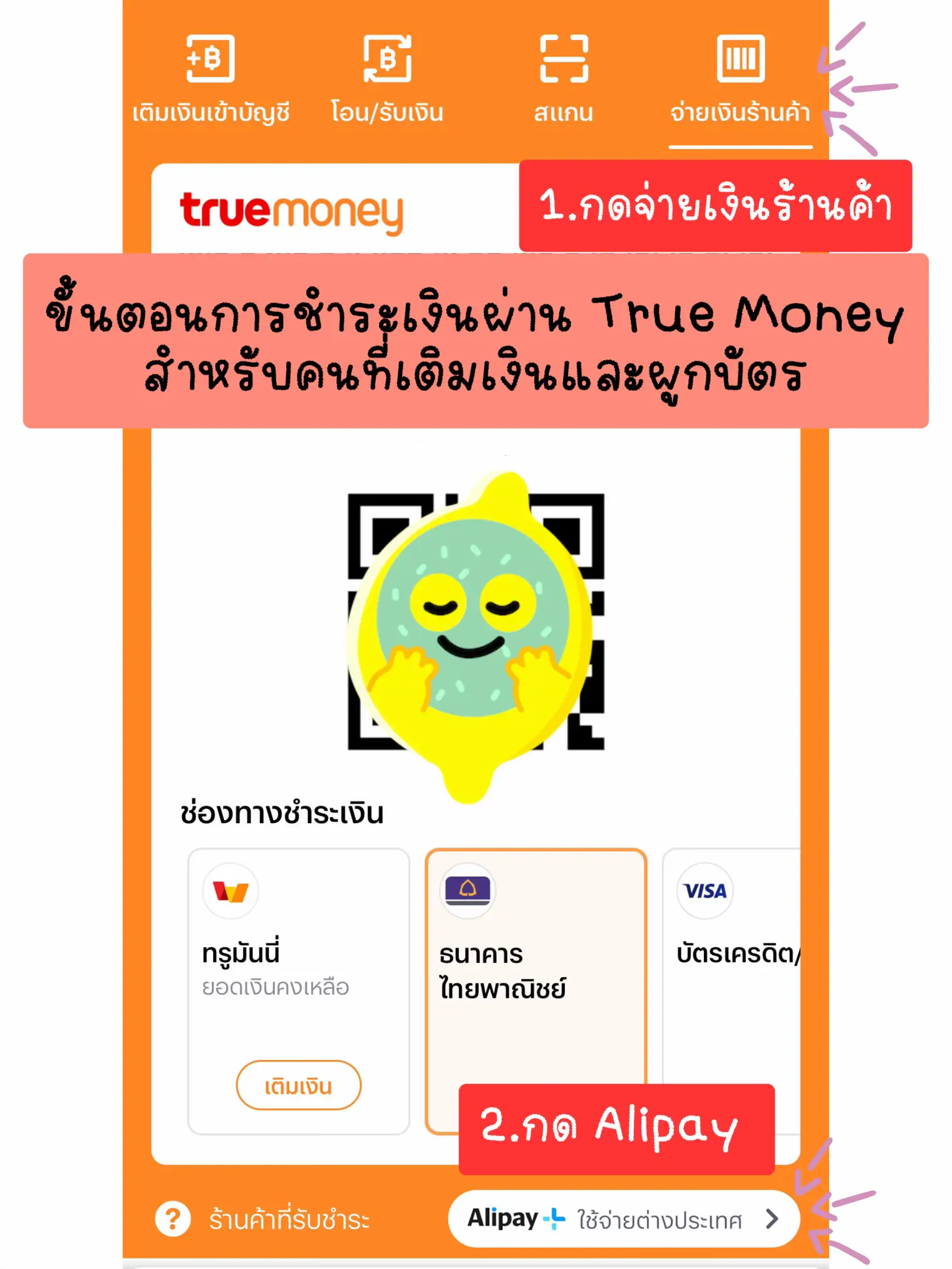 🇨🇳 ใช้จ่ายที่จีนง่ายๆด้วย 2 แอปนี้ Alipay และ Truemoney 💸 | แกลเลอรีที่โพสต์โดย my tulip🌷—• | Lemon8