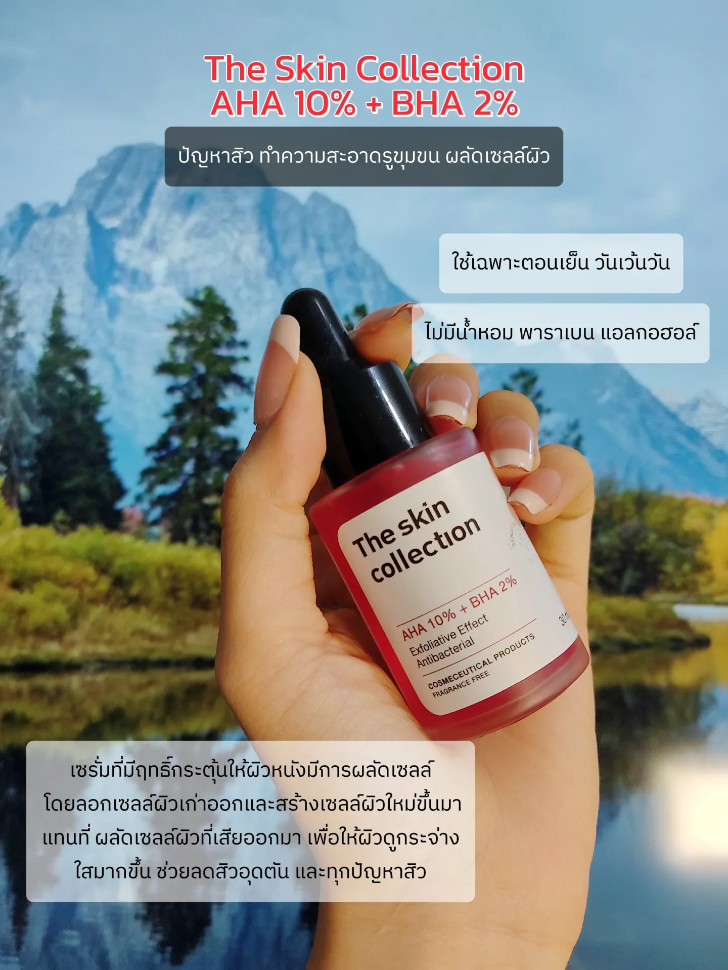 The Skin Collection แต่ละสูตรต่างกันยังไง? | แกลเลอรีที่โพสต์โดย ลองกอง ...