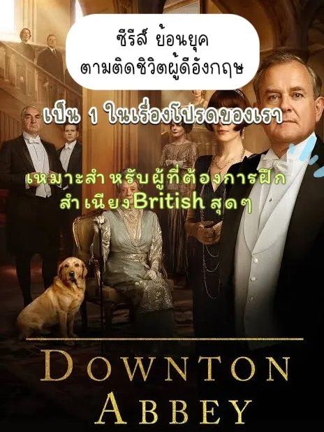 ซีรีส์ ฝึกภาษา 🇬🇧 คัดมาให้แล้ว สนุก+ฟังง่าย 🎥 | แกลเลอรีที่โพสต์โดย cha_natcha | Lemon8