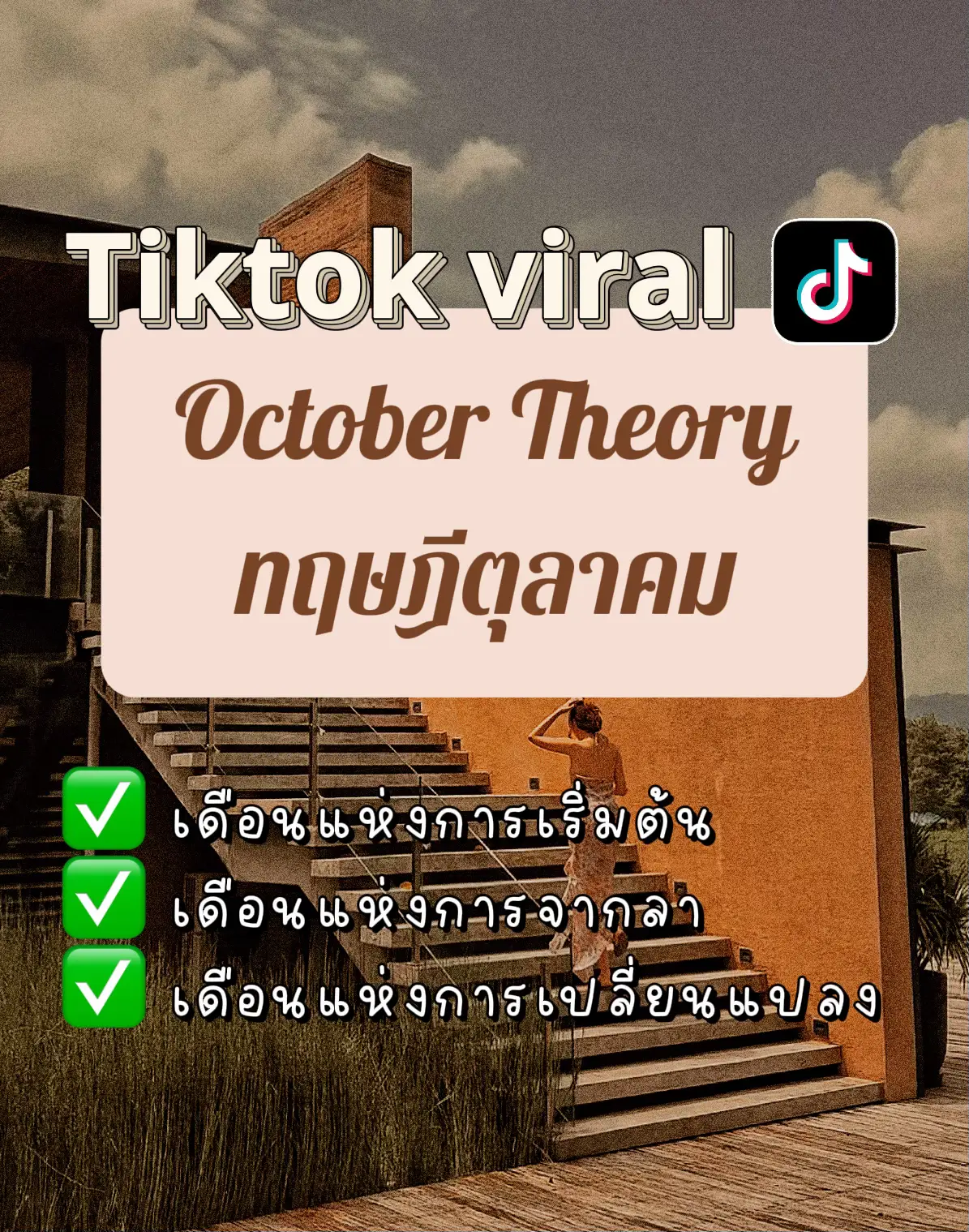 แชร์ October Theory (ย้อนหลังแบบ realๆ 8 ปี จุกๆ) | แกลเลอรีที่โพสต์โดย ...