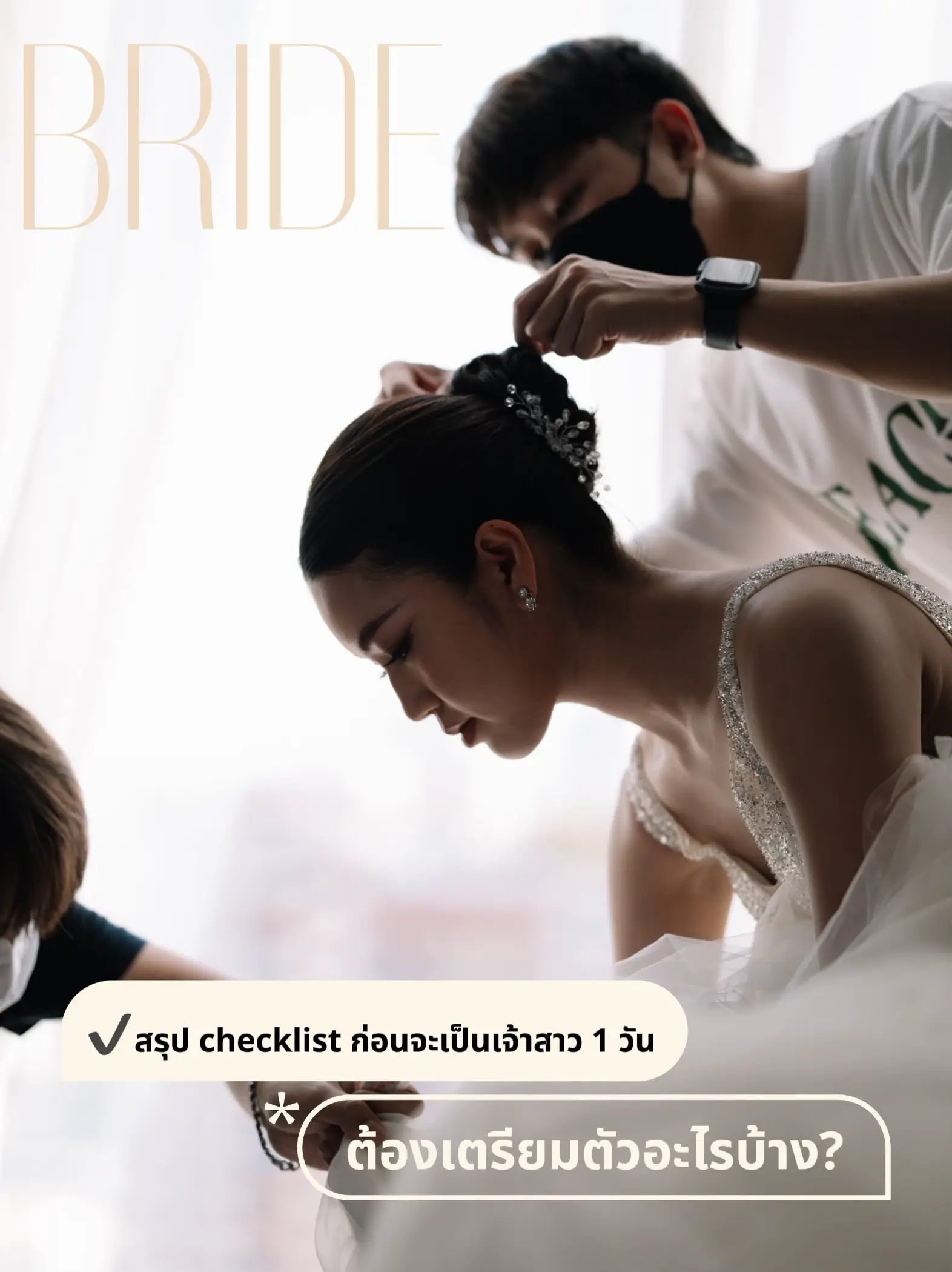 Checklist before becoming a bride for one day. What to prepare?? 👰🏻‍♀️ ...