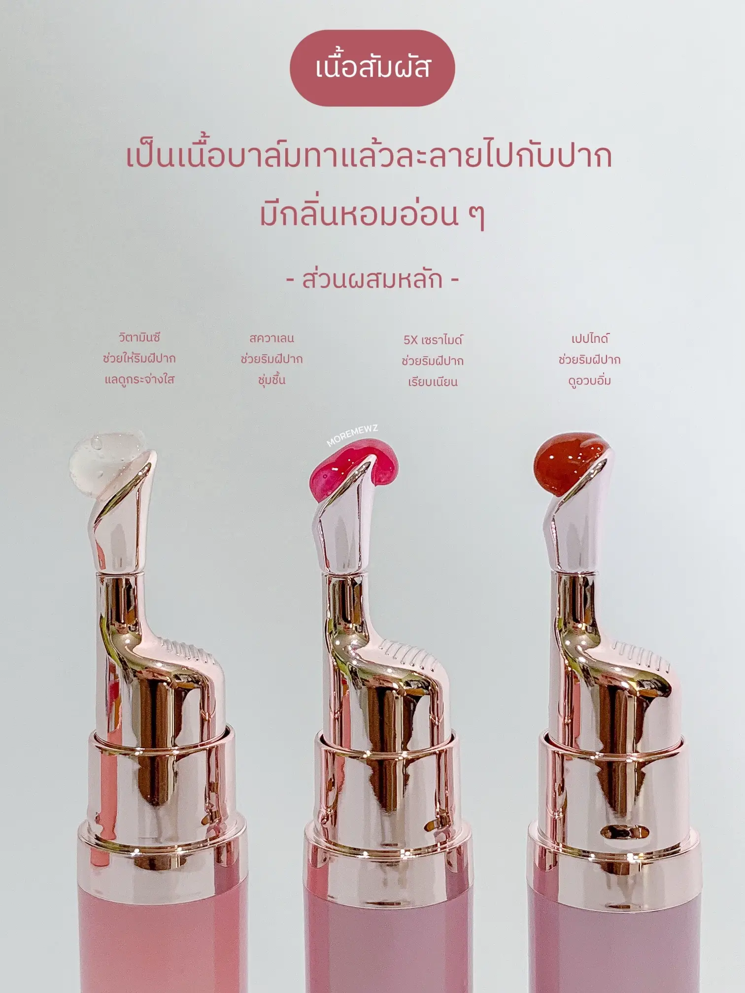 ลิปหัวเหล็ก Skintific บำรุงปากฉ่ำ 👄 | แกลเลอรีที่โพสต์โดย MOREMEWZ | Lemon8