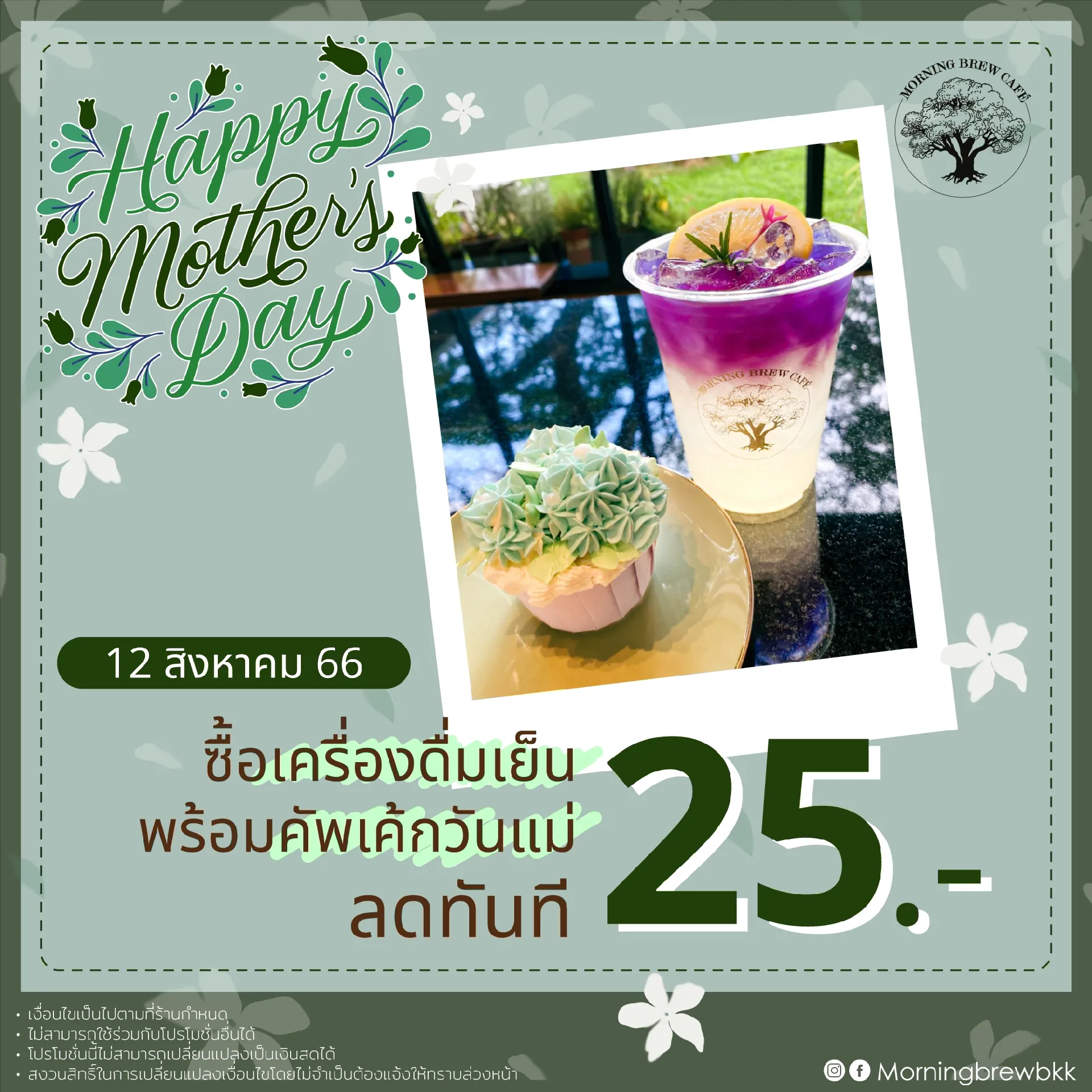 ชวนคุณแม่มาดื่มกาแฟที่ Morning Brew Cafe | แกลเลอรีที่โพสต์โดย ...
