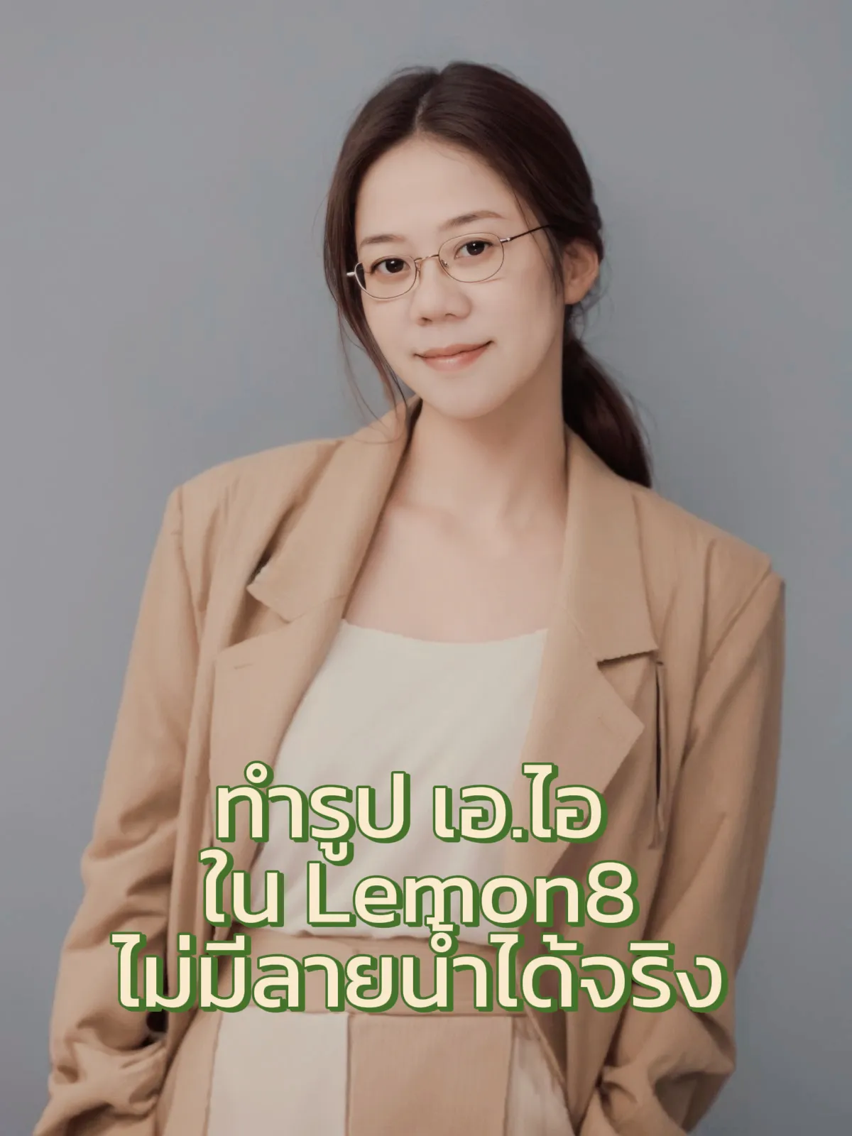 เซฟภาพจาก Lemon ไม่ติดลายน้ํา - การค้นหาใน Lemon8
