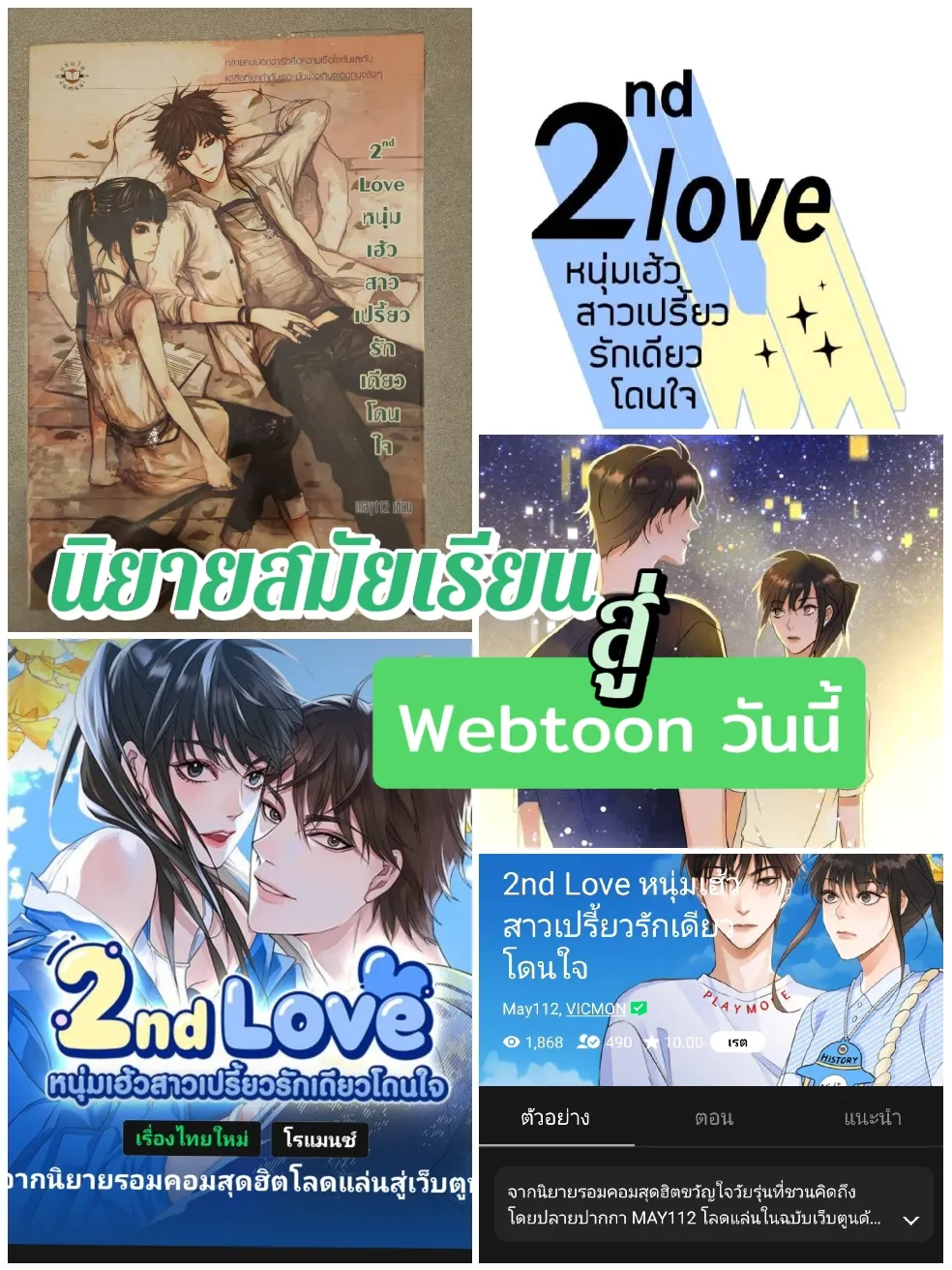 🟢Webtoon! จากนิยายสมัยเรียน 🟢 | แกลเลอรีที่โพสต์โดย SN | Lemon8