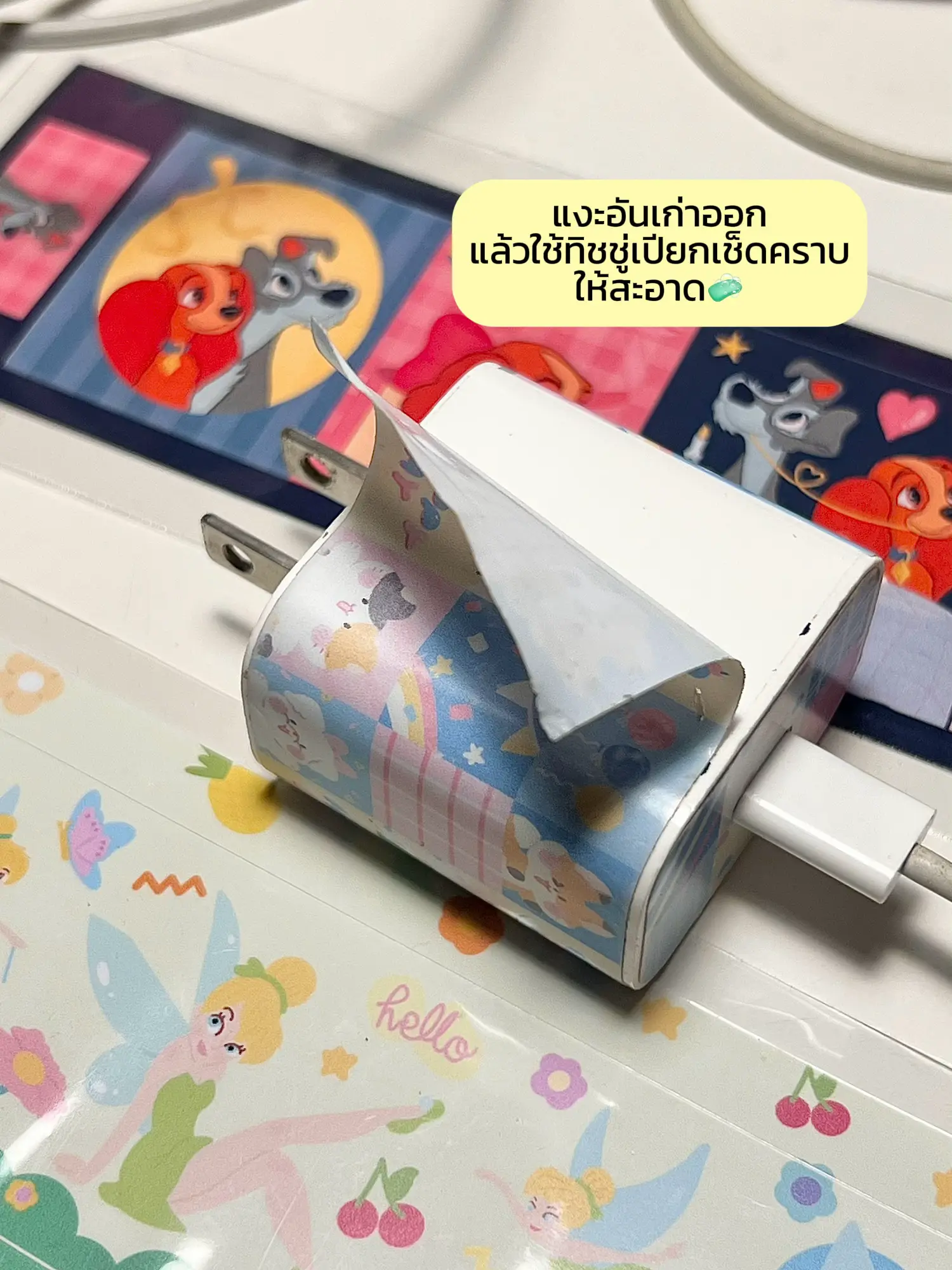 แปลงโฉม หัวชาร์จ ! หลักสิบ💕🧼 | แกลเลอรีที่โพสต์โดย roployro🍮 | Lemon8