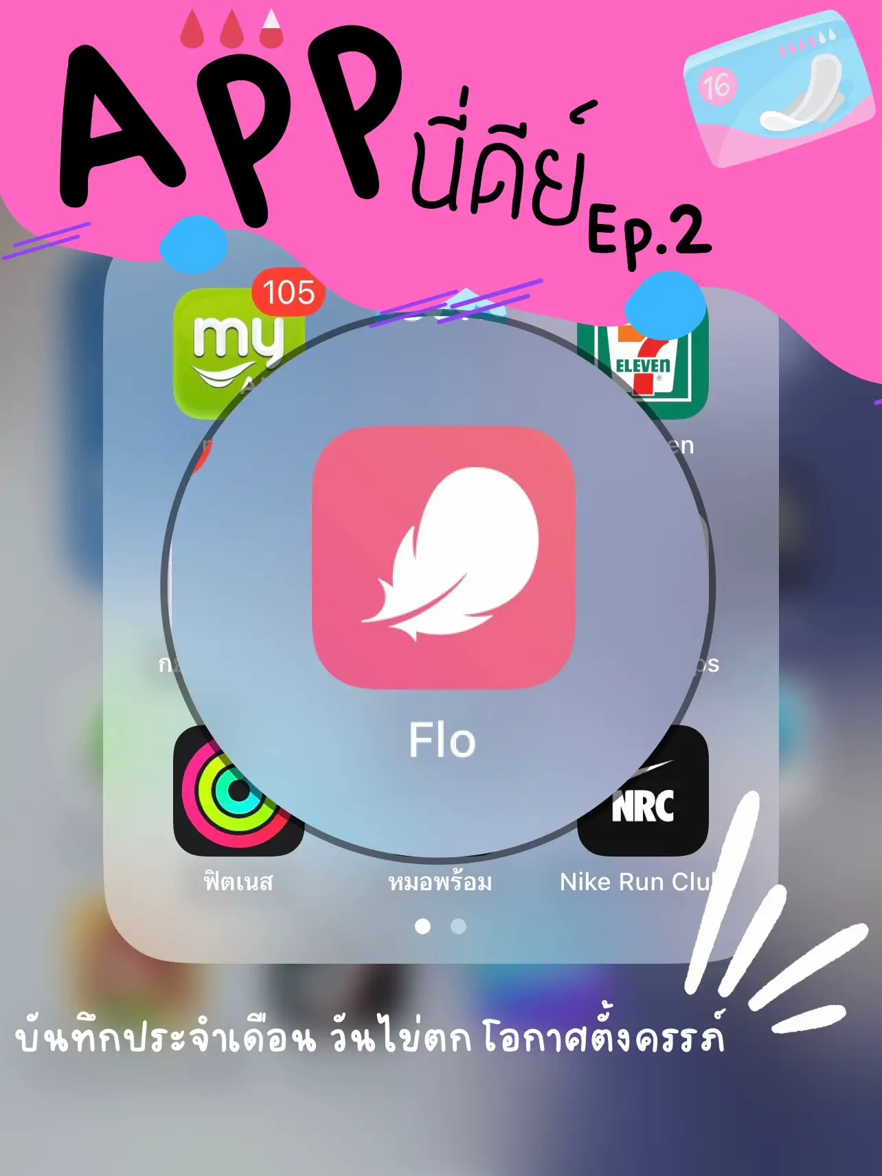 Floใช้ยังไง - การค้นหาใน Lemon8
