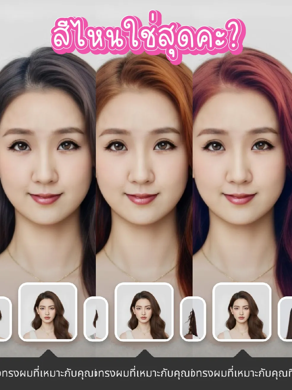 วิเคราะห์ทรงผมที่ใช่ด้วยฟีเจอร์ใหม่ Lemon8 👱🏻 | แกลเลอรีที่โพสต์โดย ...