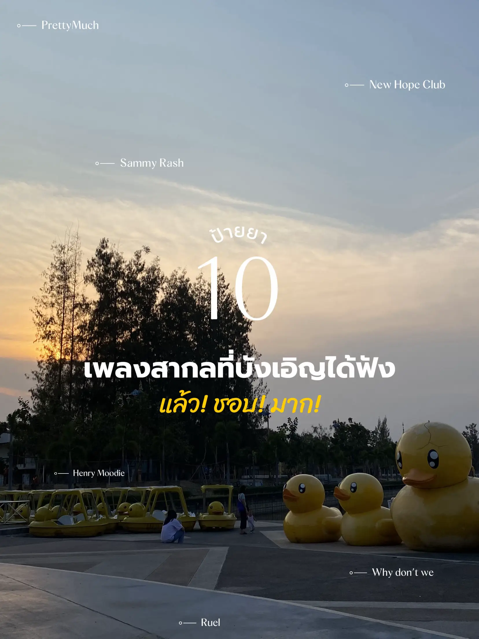 รวมเพลงสากล เพราะติดหู ความหมายดี💖 | แกลเลอรีที่โพสต์โดย piploy | Lemon8