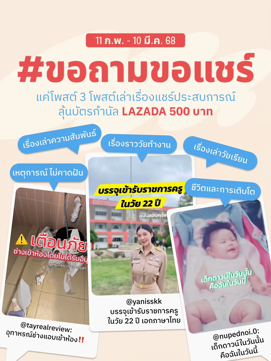 โพสต์ #ขอถามขอแชร์ ลุ้นบัตรเงินสด Lazada 500 บาท🔥 | แกลเลอรีที่โพสต์โดย Lemon8 Campaign | Lemon8