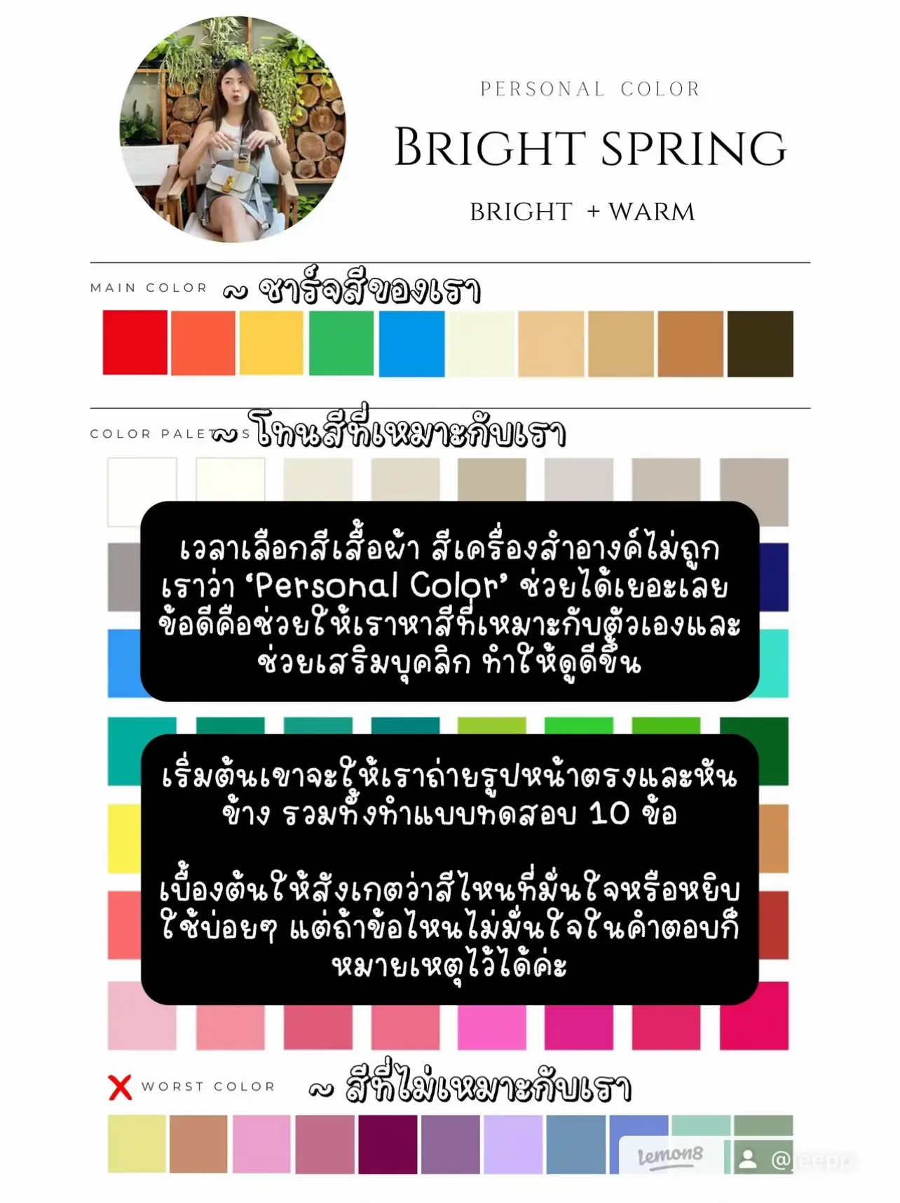 Personal colors test งบแค่ 300 บาท!!? | แกลเลอรีที่โพสต์โดย PPALOHH ...