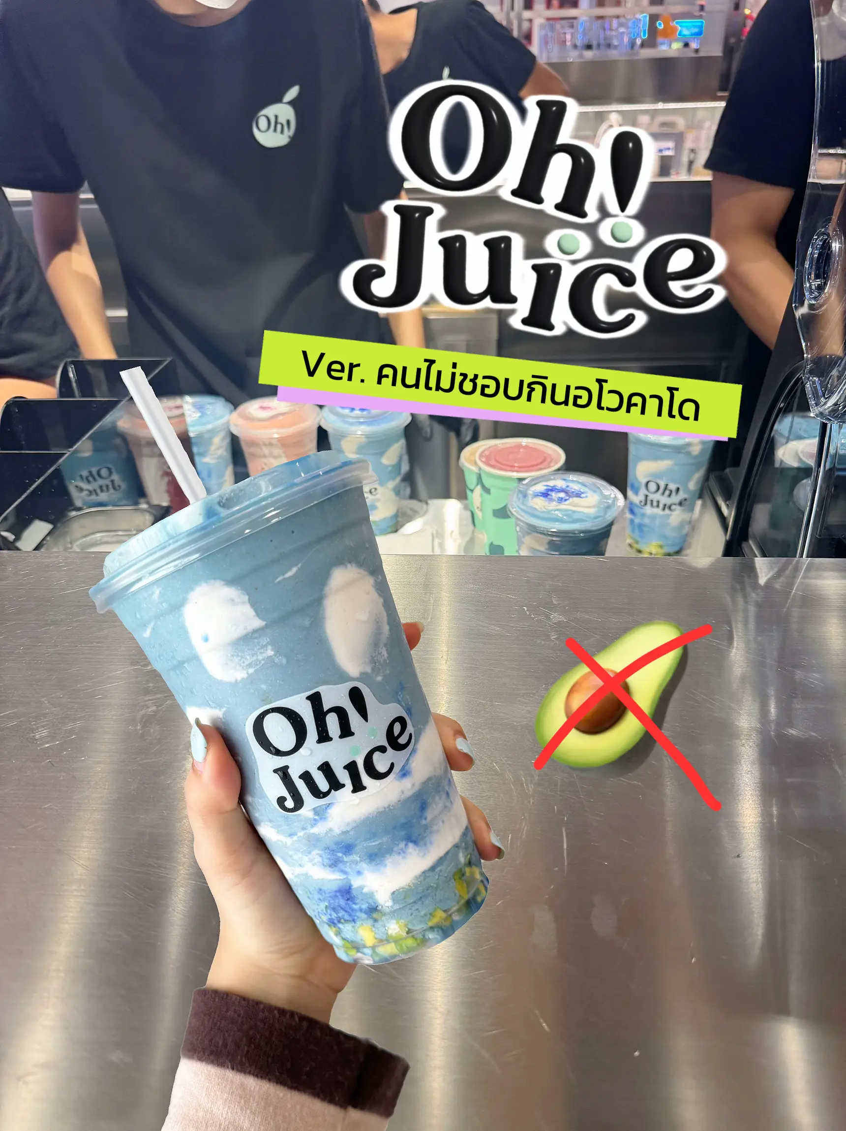 Oh! Juice จากใจคนไม่ชอบกิน🥑 อโวคาโด | แกลเลอรีที่โพสต์โดย mmmmmn | Lemon8