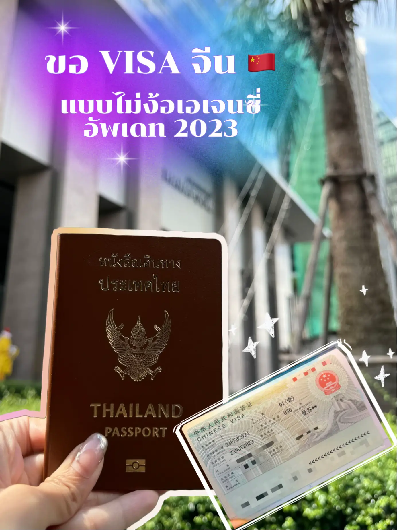 การยื่นขอวีซ่าท่องเที่ยว อเมริกา ทางไปรษณีย์📮 | แกลเลอรีที่โพสต์โดย Knight Visa | Lemon8