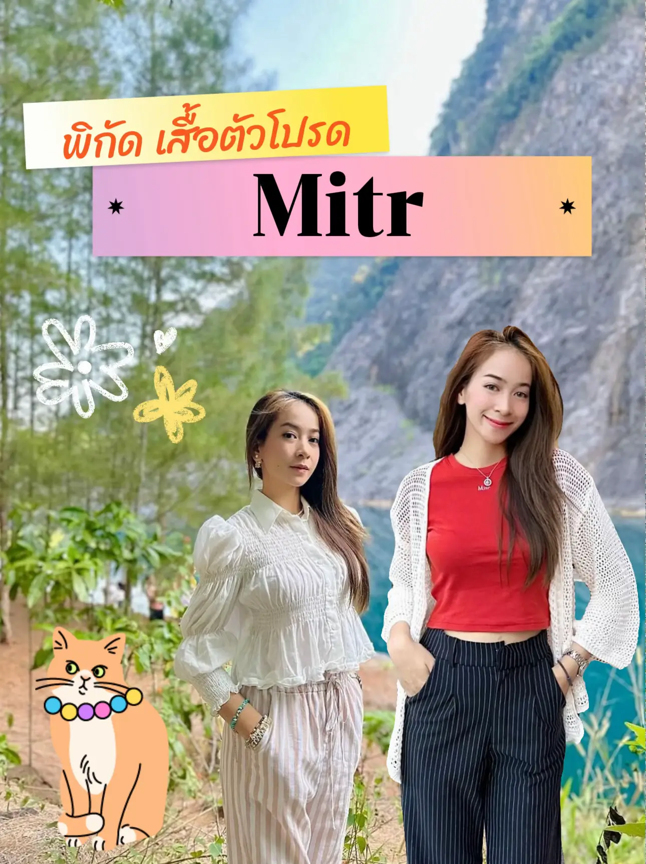 🌺ป้ายยา เสื้อแบรนด์ Mitr🪸 | แกลเลอรีที่โพสต์โดย DAINA | Lemon8