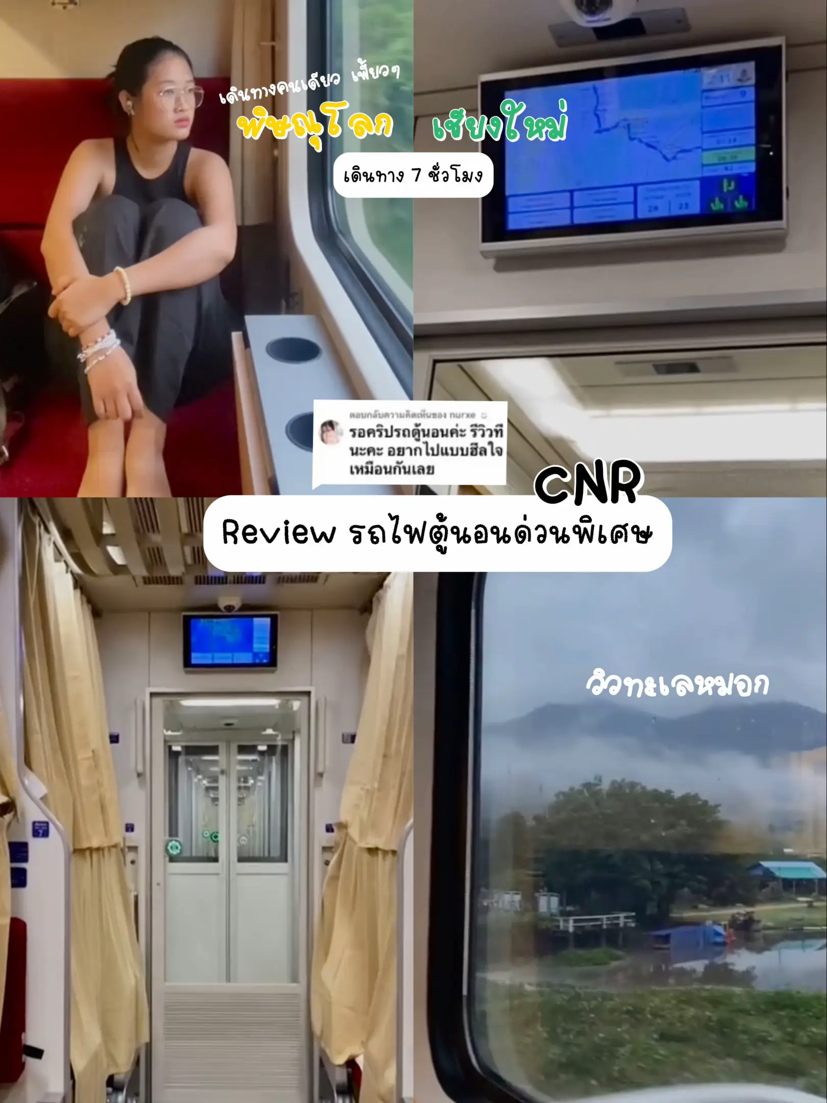 Review รถไฟตู้นอนด่วนพิเศษCNR ไปเชียงใหม่🚞💨 | วิดีโอที่เผยแพร่โดย wanlanueng | Lemon8