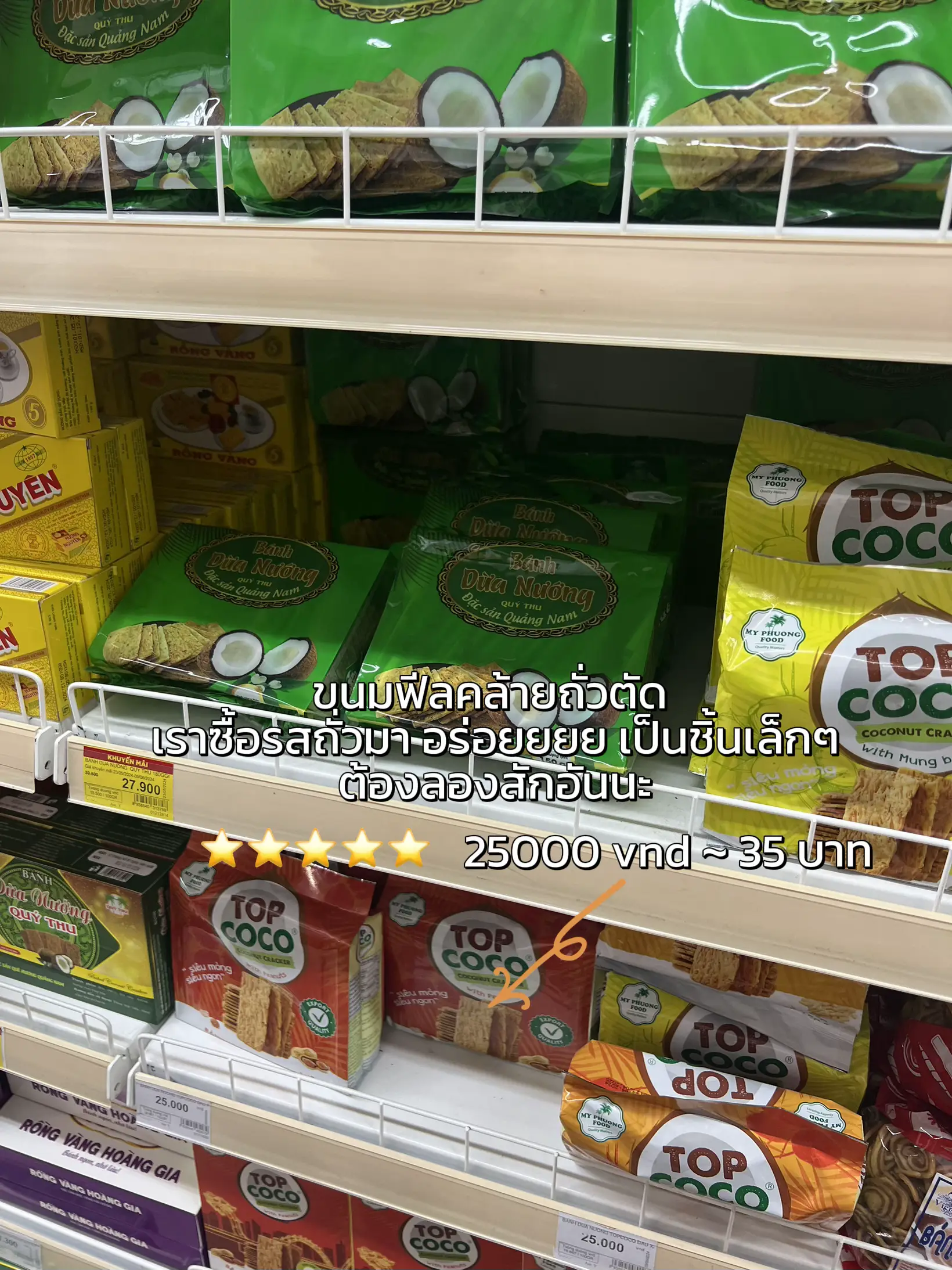 รีวิวของฝากจากเวียดนาม EP 1 | แกลเลอรีที่โพสต์โดย Mumint 🦋🌻 | Lemon8