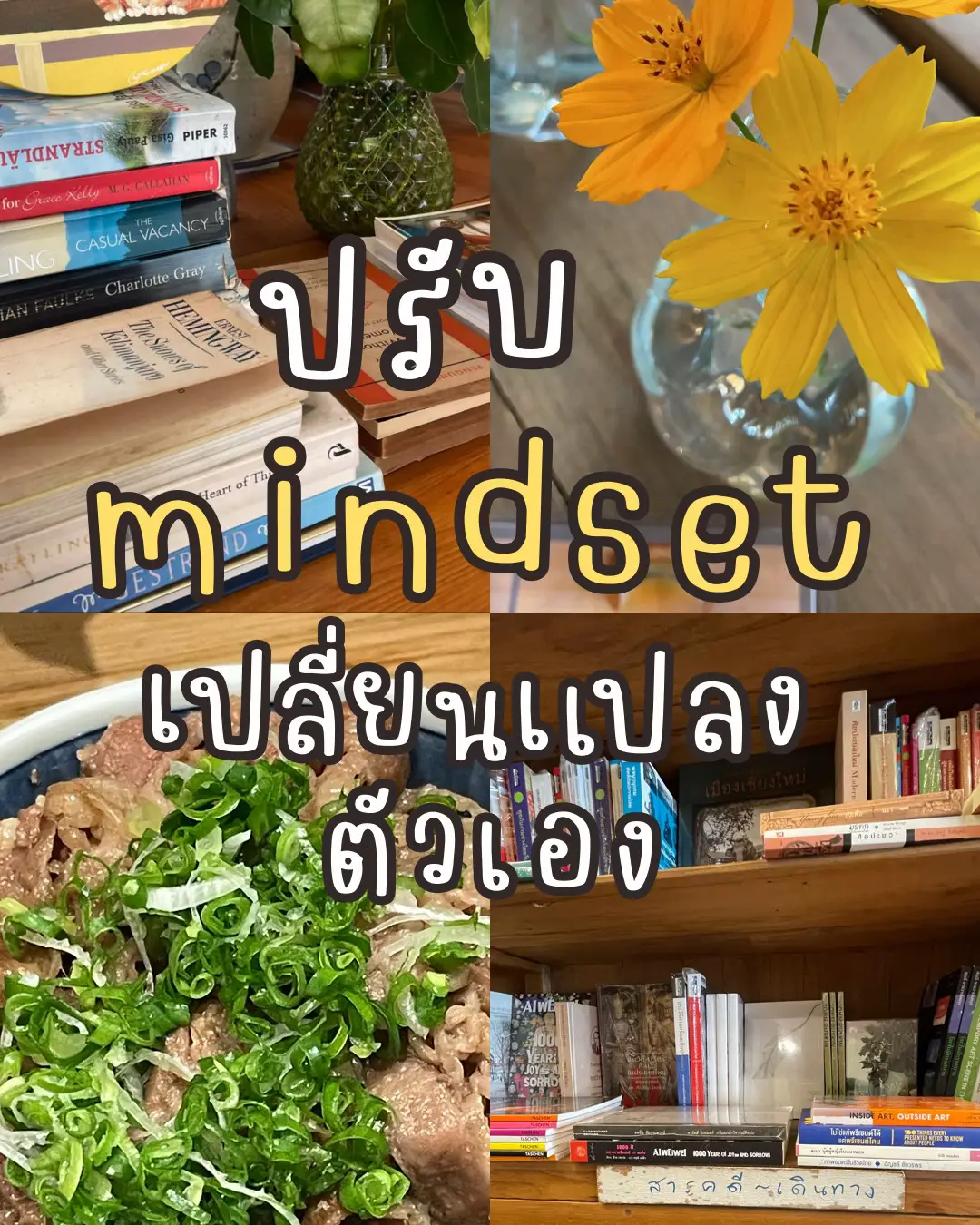 วิธีสร้าง mindset | 2024 ประสบการณ์ผู้ใช้จริงบน Lemon8