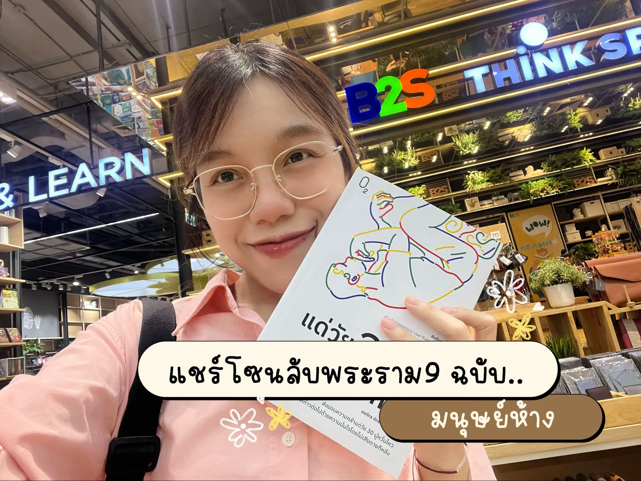 แชร์โซนลับพระราม9 ฉบับมนุษย์ห้าง | แกลเลอรีที่โพสต์โดย Ruby J | Lemon8